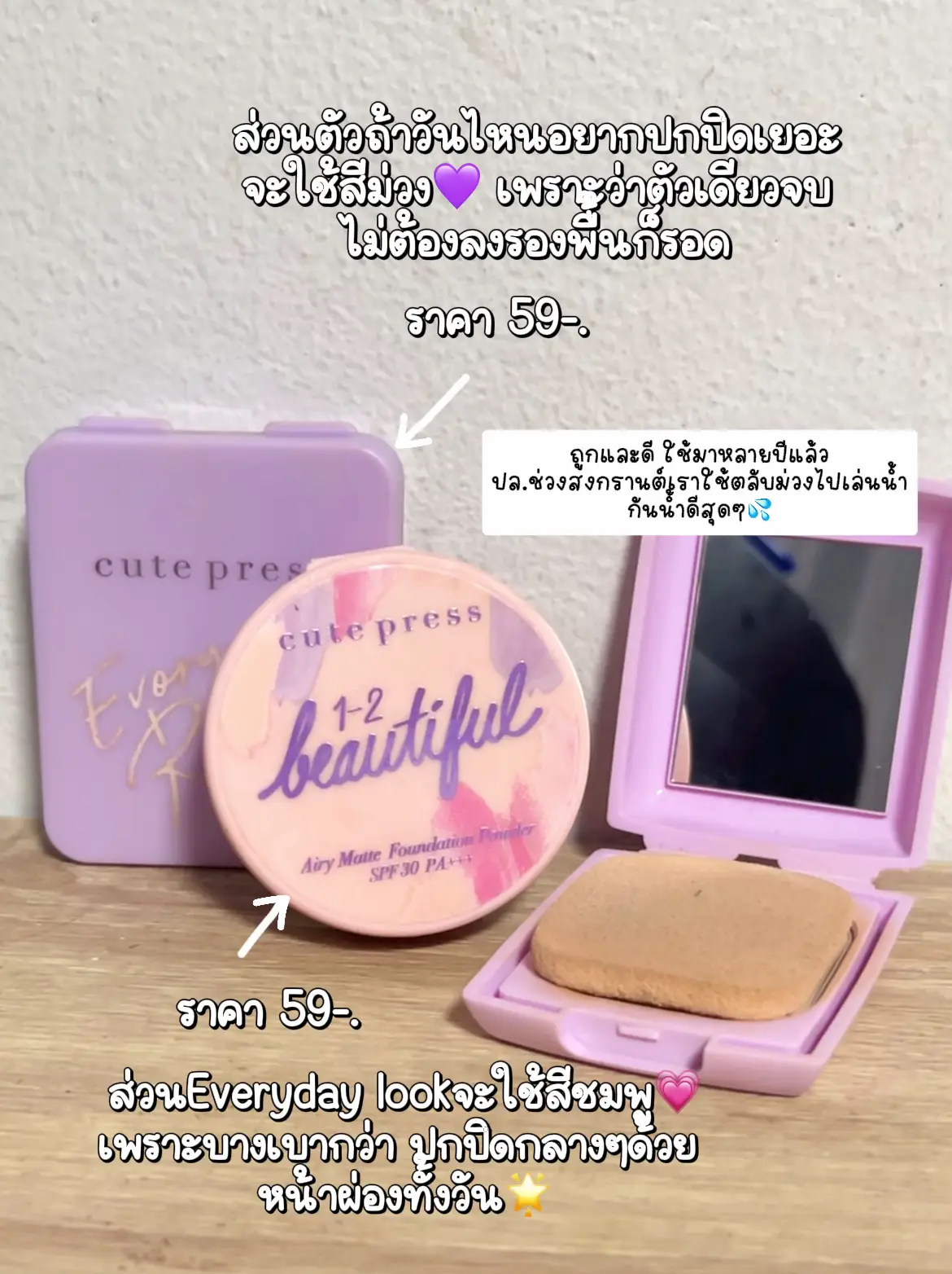 รีวิวแป้งพัฟCute Pressตลับม่วง/ชมพู💗💜 | แกลเลอรีที่โพสต์โดย Maminn 💗 ...