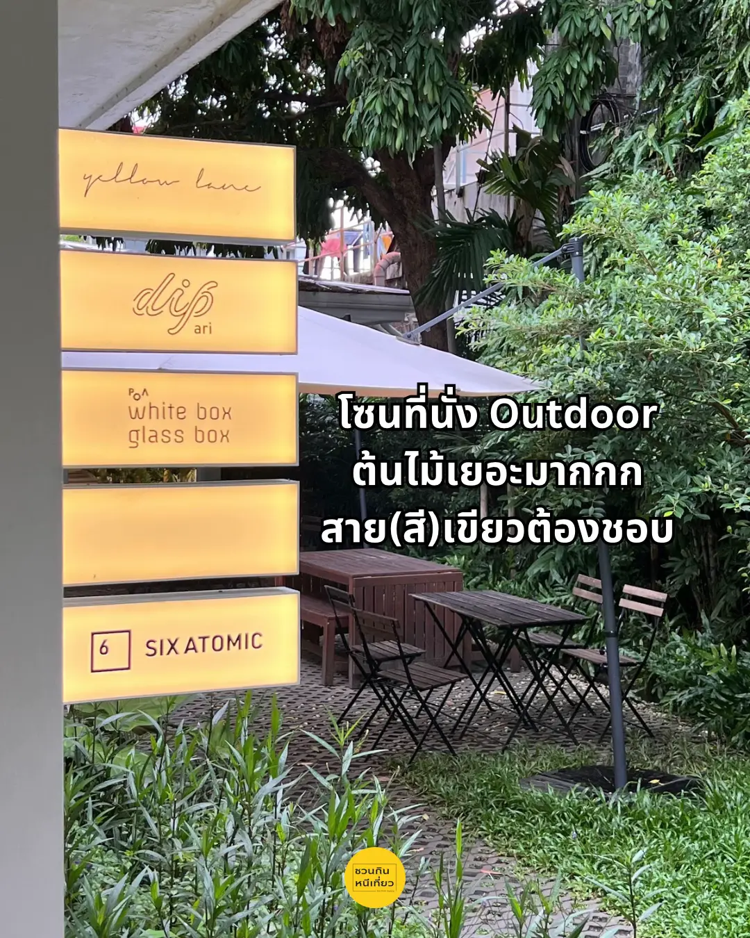 🥪 รีวิวร้าน Brunch ไวป์ดี | Yellow Lane | แกลเลอรีที่โพสต์โดย ชวนกินหนี ...