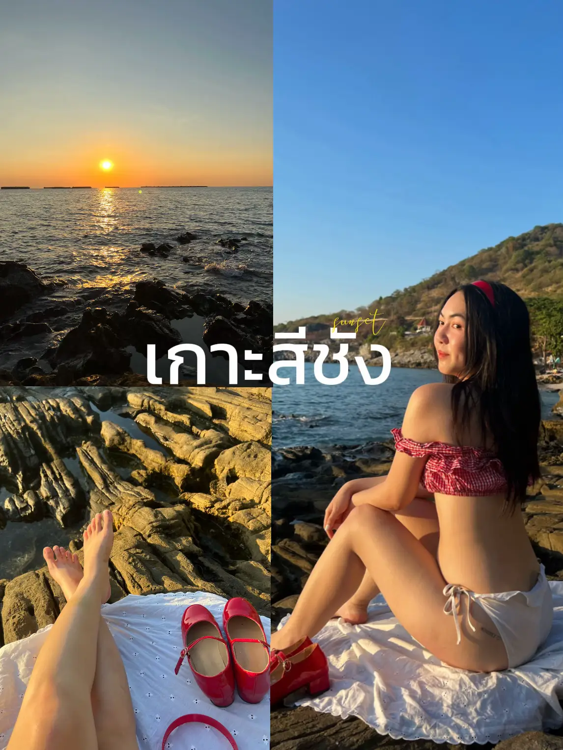 ไปดูsunset ที่‘เกาะสีชัง’กัน🌅 | แกลเลอรีที่โพสต์โดย noodee_____ | Lemon8