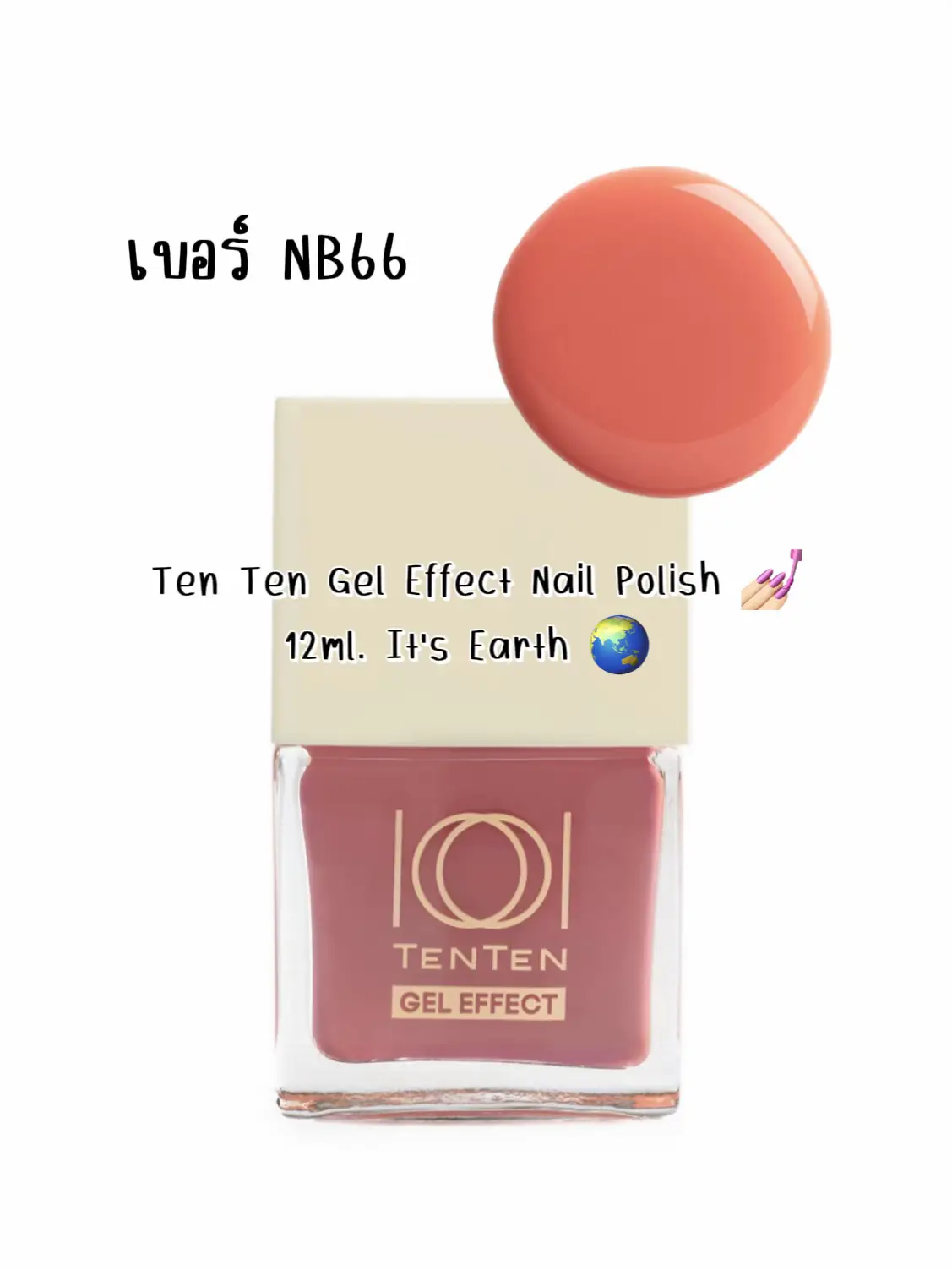 สีทาเล็บโทนชมพูธรรมชาติ 💅🏻 TEN TEN Gel Effect | แกลเลอรีที่โพสต์โดย ...