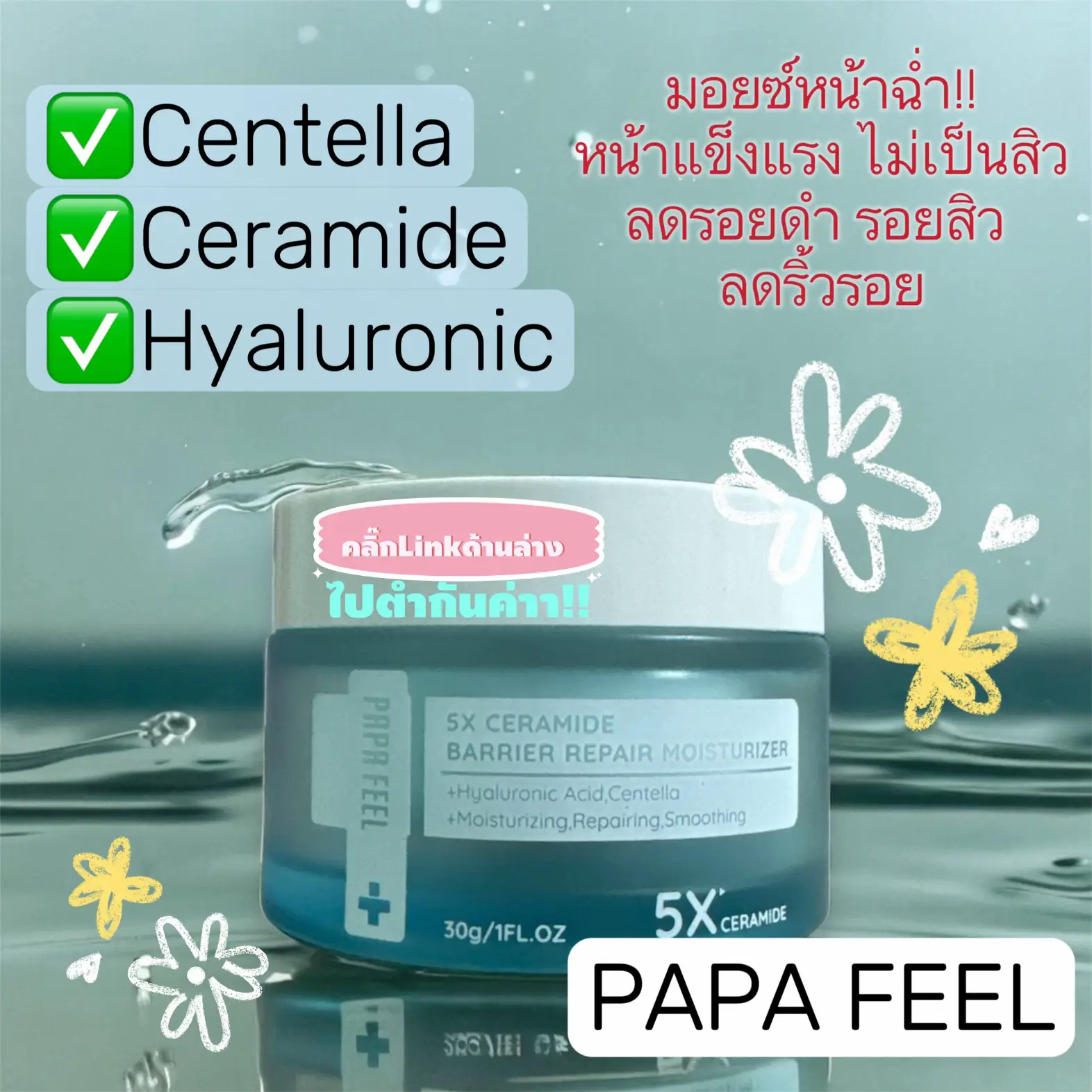 Papa Feel รีวิว Pantip - การค้นหาใน Lemon8