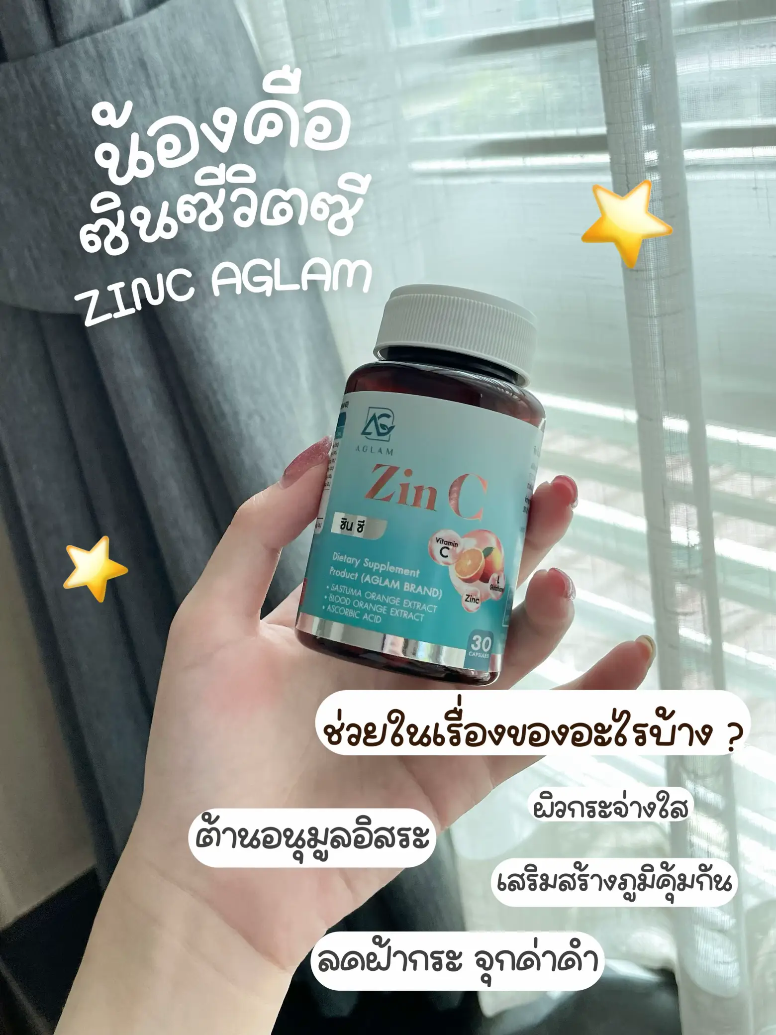 Review Zin c 〰️🐰 ไอเทมลดสิวโชว์ผิวใส ⭐️⭐️ | แกลเลอรีที่โพสต์โดย earn ♡ | Lemon8
