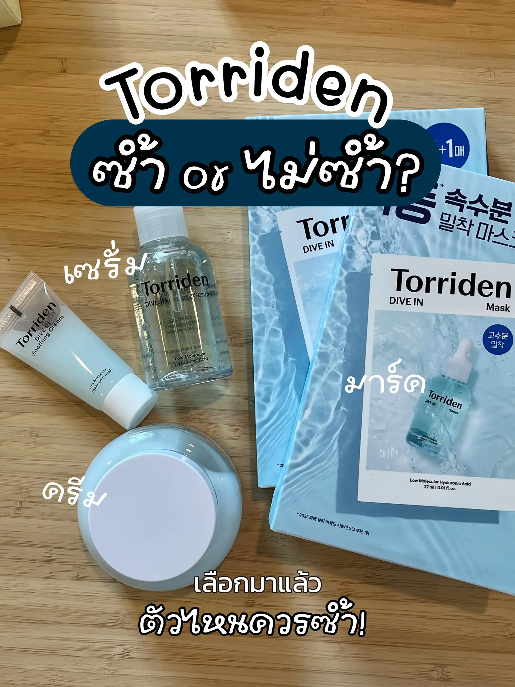 รีวิวคอมโบ Torriden สกินแคร์ตัวดังฝั่งเกาหลี 💫 | แกลเลอรีที่โพสต์โดย xjSISIRAxj 💫 | Lemon8