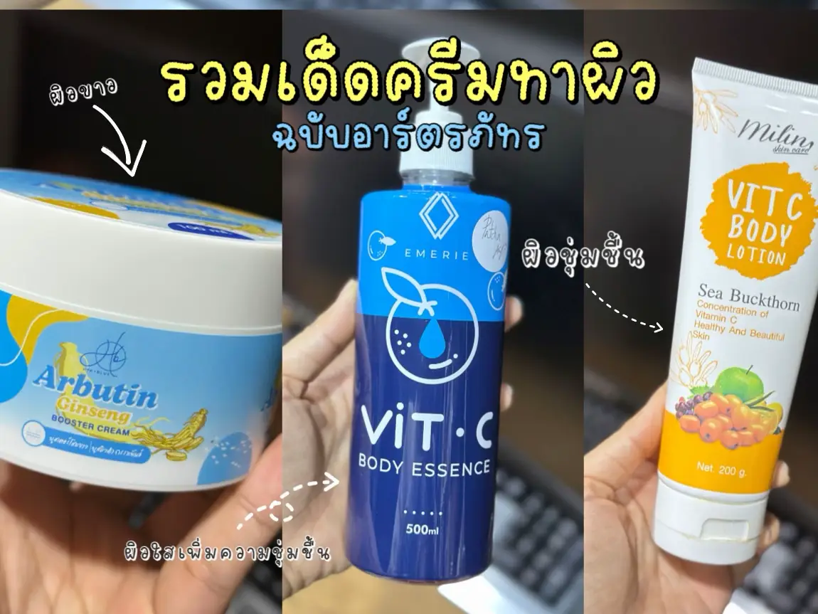 รวมเด็ดครีมทาผิว สูตรแห้งเร็วไม่เหนียวตัว | แกลเลอรีที่โพสต์โดย Rapart ...