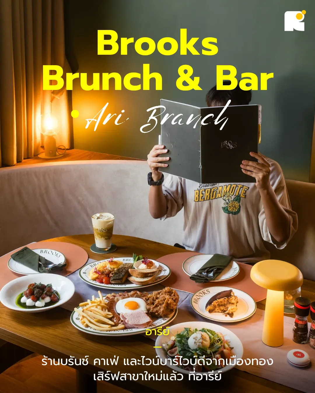 Brooks Brunch & Bar ร้าน Brunch ไวบ์ดีย่านอารีย์ 🥙🥓🫒 | แกลเลอรีที่โพสต์โดย ไปด้วยดิ | Lemon8