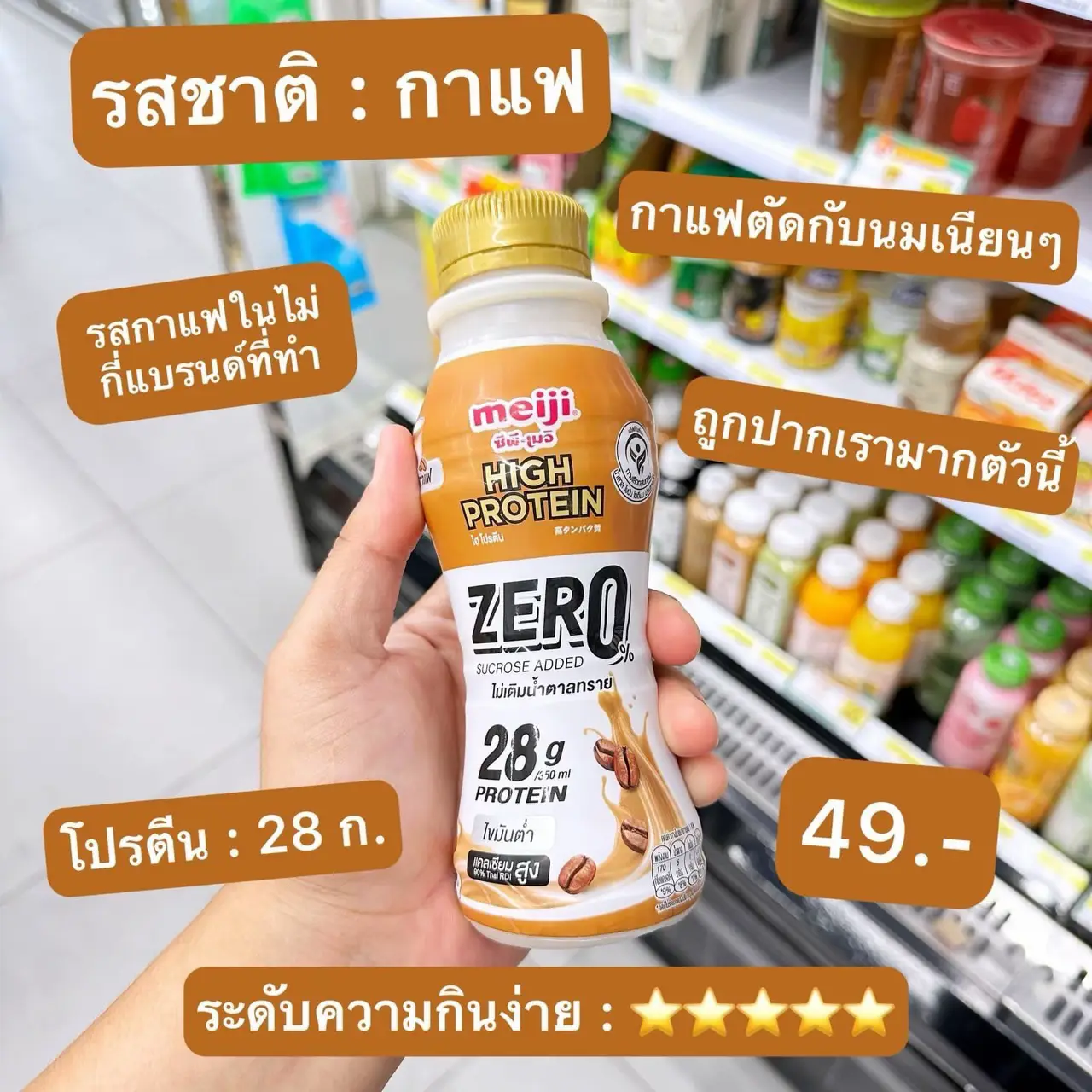 นมเวย์ในเซเว่น ตัวไหนกินง่าย มือใหม่มาดู! | แกลเลอรีที่โพสต์โดย punpromotion | Lemon8