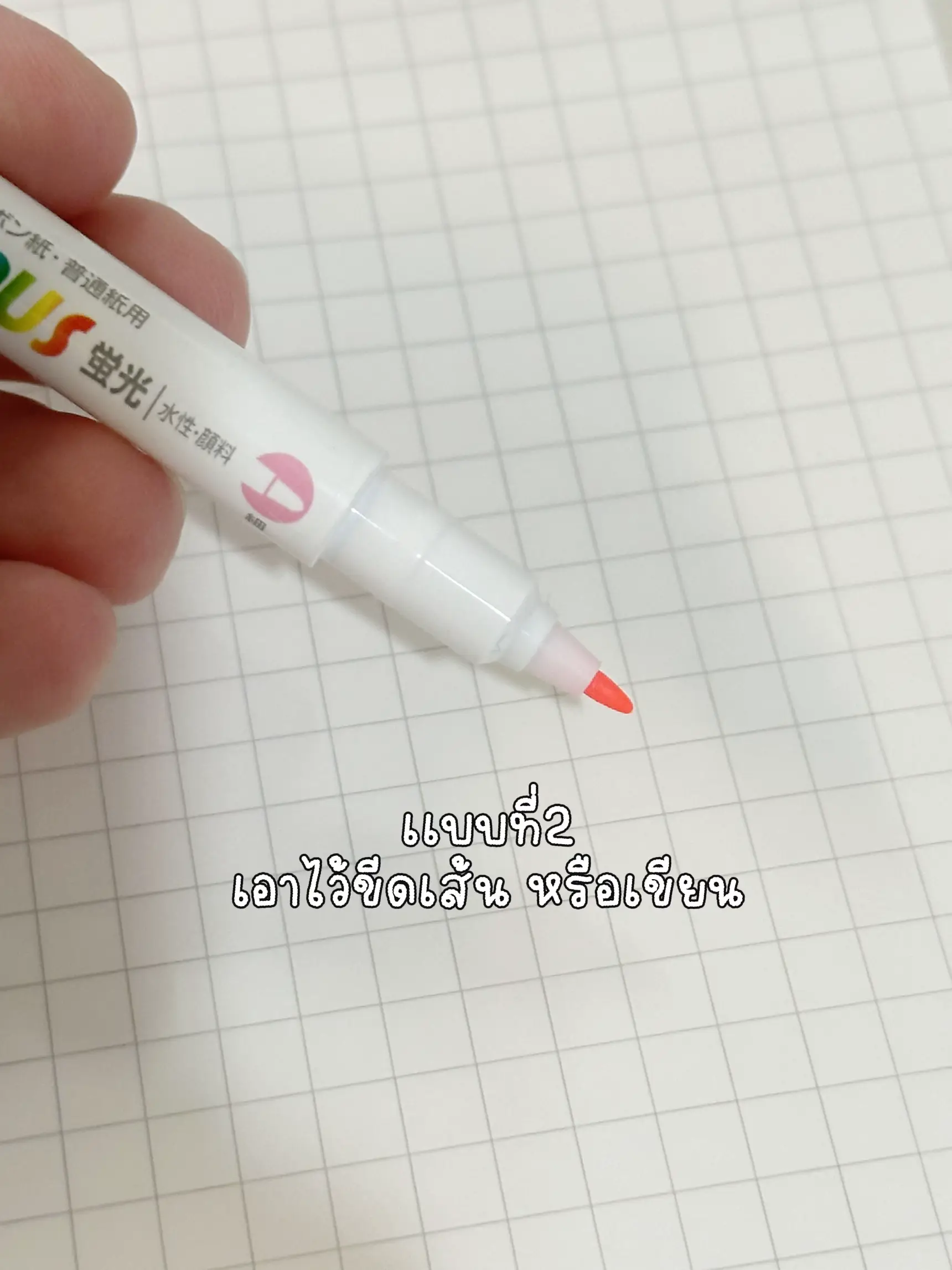 วิธีเปลี่ยนการจดให้ปึ้ง!ขึ้น ปากกาไฮไลท์ 🖍️🩷 | แกลเลอรีที่โพสต์โดย 🌻 ...
