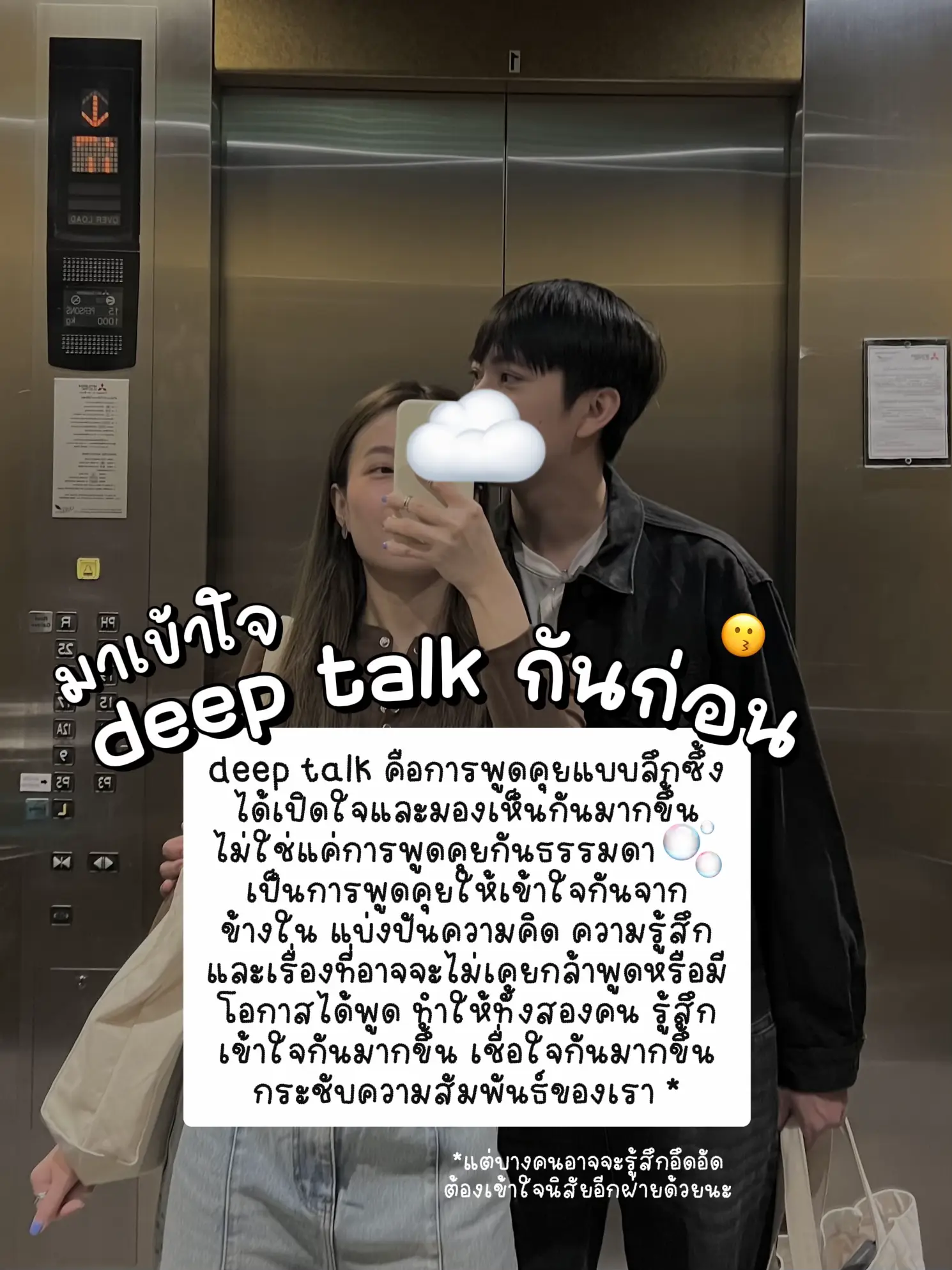 15 คำถาม Deep Talk กับแฟน 💖 สร้างความเข้าใจและความสัมพันธ์ที่ดีกว่า