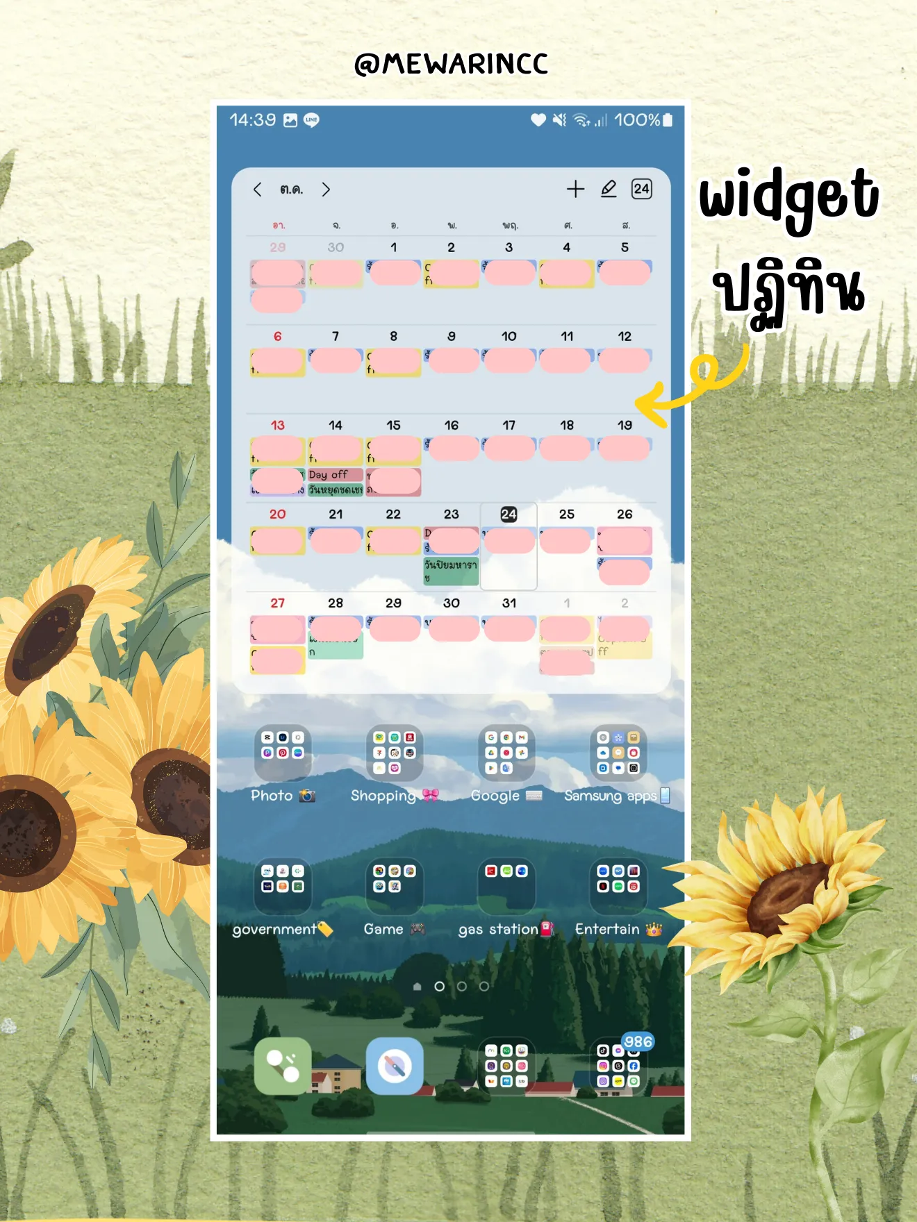 Widget แต่งหน้าจอซัมซุง S24Ultra 💗 | แกลเลอรีที่โพสต์โดย mewarin.n | Lemon8