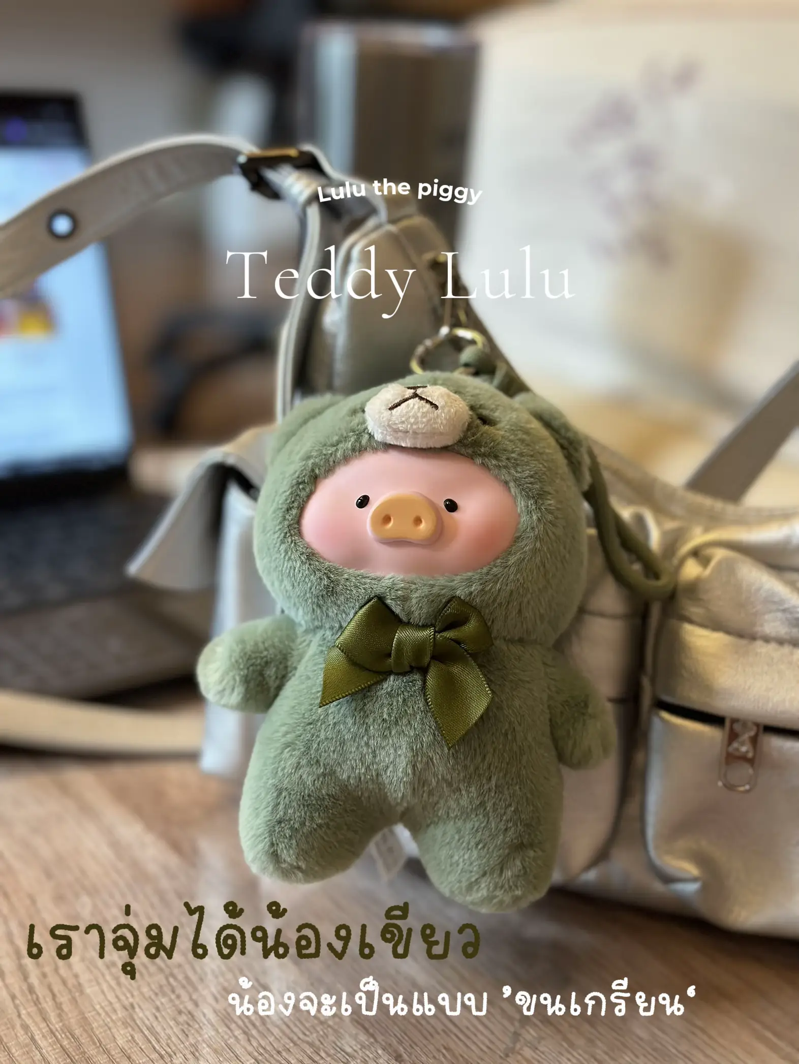TEDDY LULU ราคาดี ต้องไปจุ่มที่นี่ ! | แกลเลอรีที่โพสต์โดย I’m Gumball ...