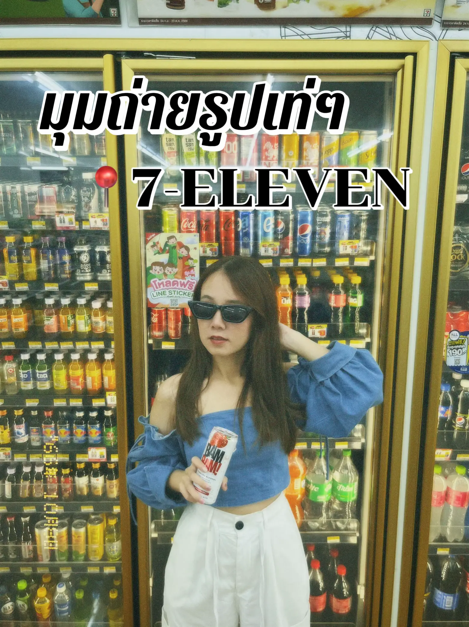 มุมถ่ายรูปเท่ๆ ใน 7-ELEVEN | แกลเลอรีที่โพสต์โดย 𝐦𝐦 ♡︎ | Lemon8