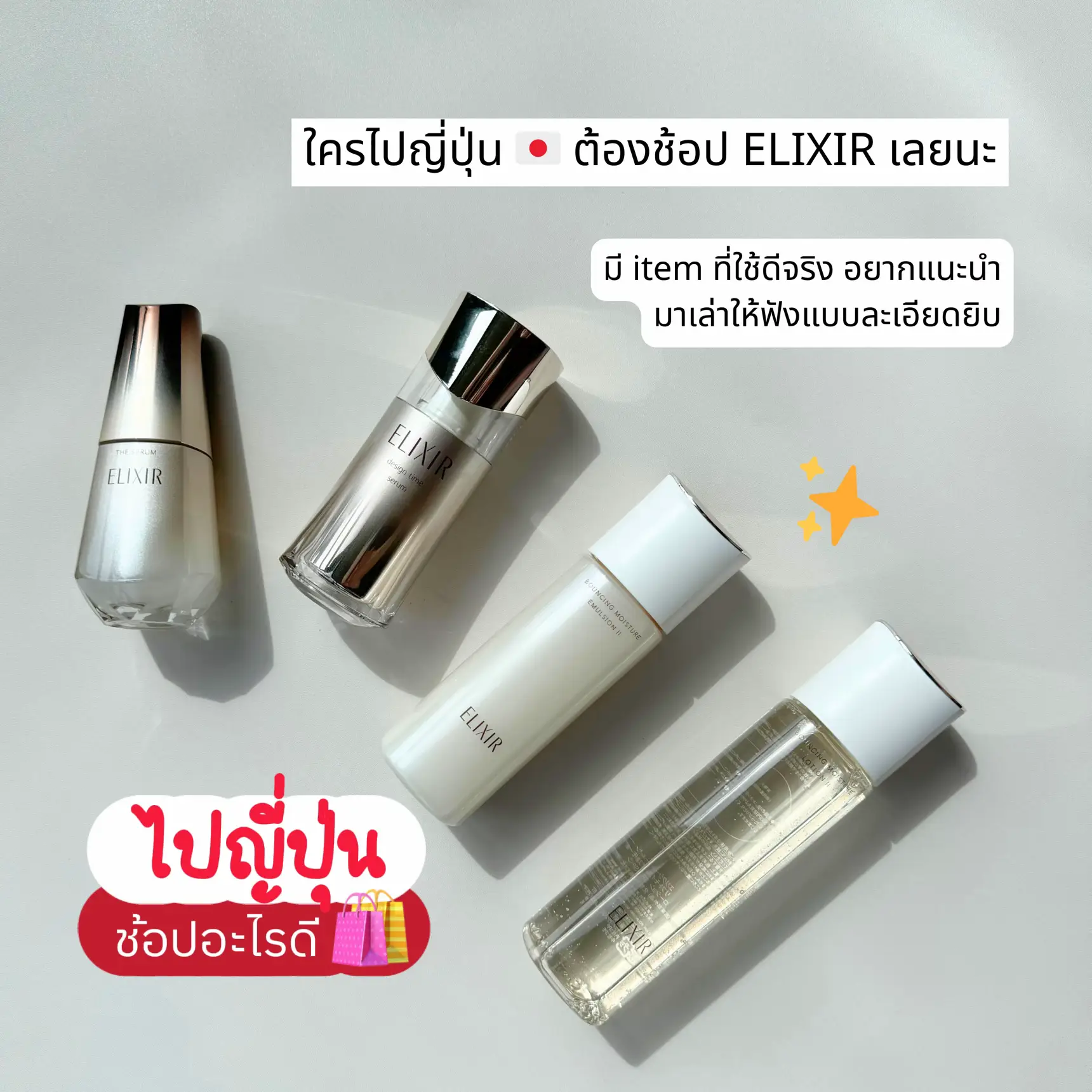 ใครไปญี่ปุ่น🇯🇵 ต้องช้อป Elixir เลยนะ | แกลเลอรีที่โพสต์โดย Goodal Monster | Lemon8