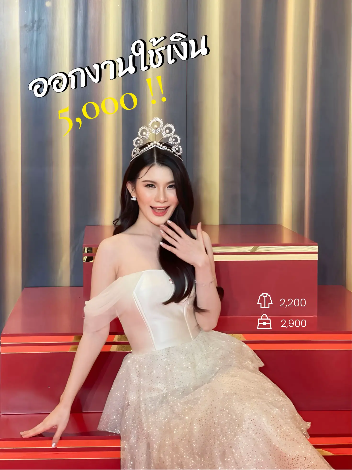 ออกงาน 1 ครั้ง 5,000- | แกลเลอรีที่โพสต์โดย Jinniie | Lemon8