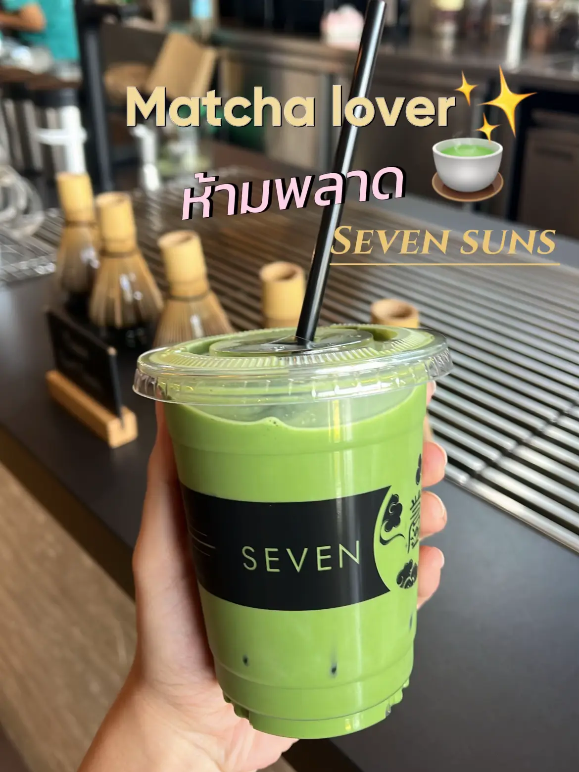 Matcha lover🍵 ห้ามพลาดร้านนี้! | แกลเลอรีที่โพสต์โดย Tanidass | Lemon8