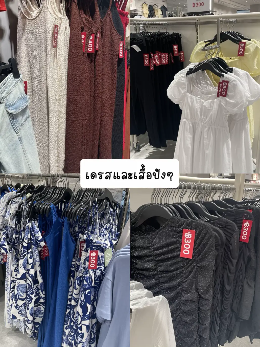 H&M ป้ายแดงฉ่ำๆเดือนสิงหา📍 | แกลเลอรีที่โพสต์โดย K_mimo.wn | Lemon8