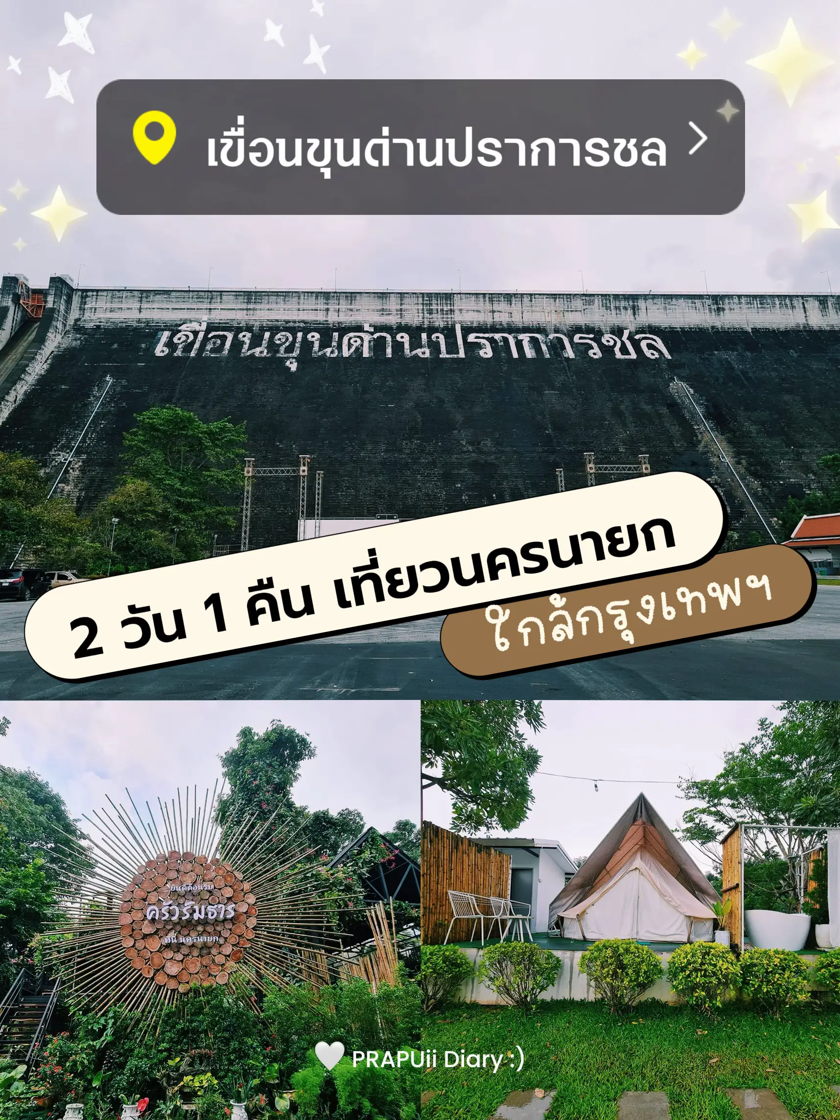 𝘾𝙝𝙖𝙬𝙚𝙚 𝙂𝙡𝙖𝙢𝙥𝙞𝙣𝙜 🏕 | แกลเลอรีที่โพสต์โดย Risa Pa Tiew ⛅️ | Lemon8