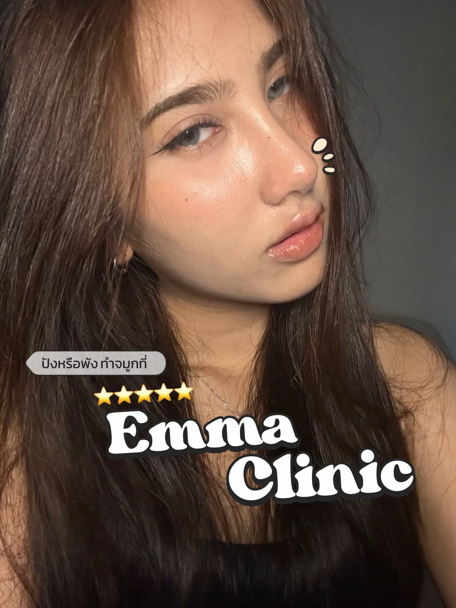 ปังหรือพัง!! ทำจมูกที่ Emma clinic | แกลเลอรีที่โพสต์โดย poi🍒 | Lemon8
