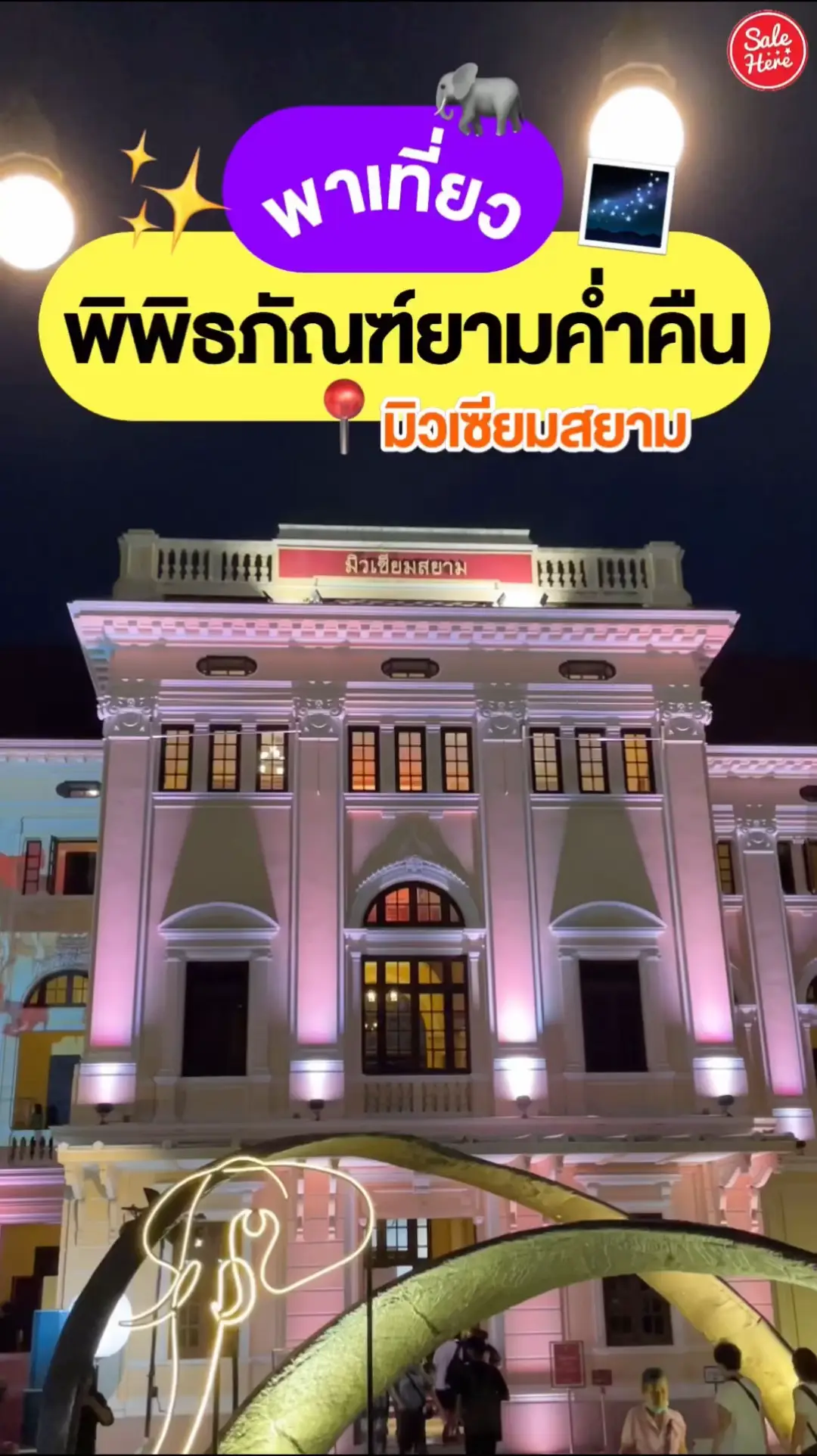 พาเที่ยว Night at the Museum 2023🏛️ | วิดีโอที่เผยแพร่โดย Sale Here | Lemon8