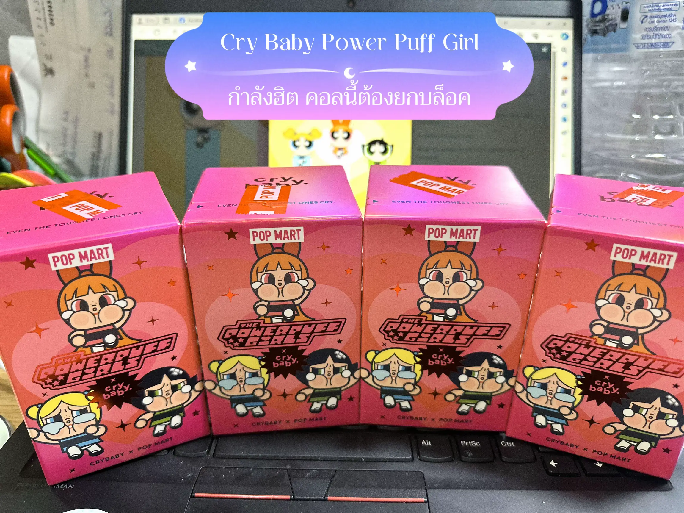 ของมันต้องมี กล่องสุ่ม Cry Baby Powerpuff Girl | แกลเลอรีที่โพสต์โดย A ...