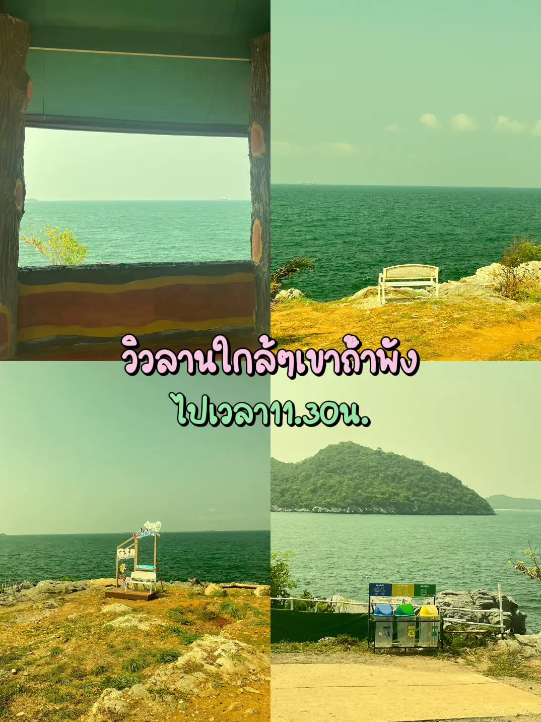 เกาะสีชัง 2วัน 1คืน ไม่เกิน2000บาท | แกลเลอรีที่โพสต์โดย PA YU | Lemon8