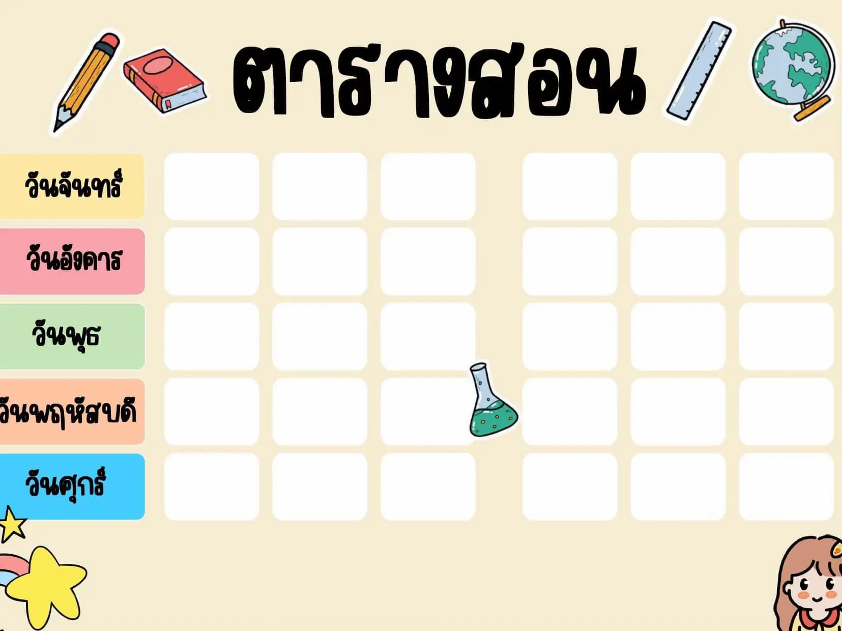 🥰แบ่งปัน📝ตารางสอน/ตารางเรียน /ตารางเวรประจำวัน | แกลเลอรีที่โพสต์โดย ...