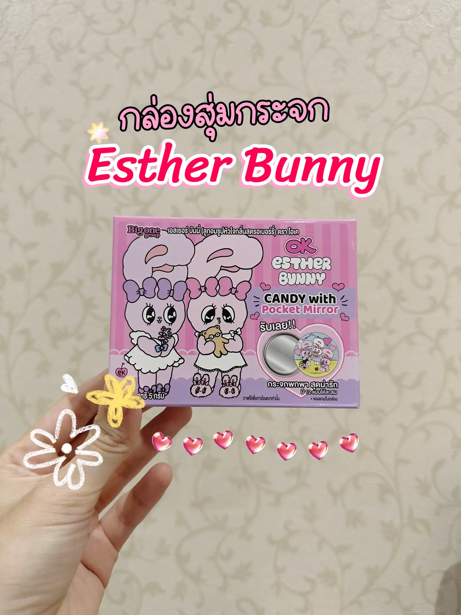 กล่องสุ่มกระจก Esther Bunny 🐰 | แกลเลอรีที่โพสต์โดย Maira_K97 | Lemon8