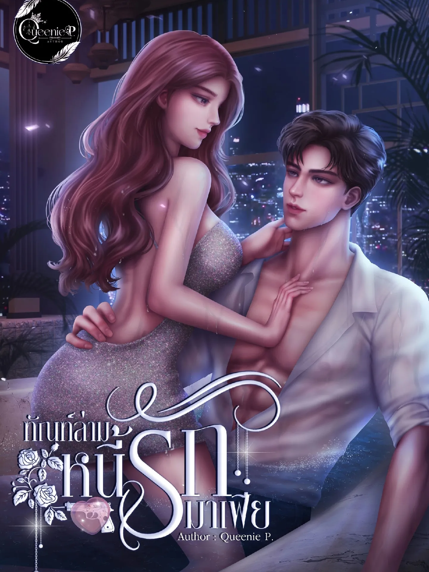 ป้ายยานิยายโรมานซ์ มี N~c💋🦋 | แกลเลอรีที่โพสต์โดย นิยายแซ่บฟิน QP | Lemon8