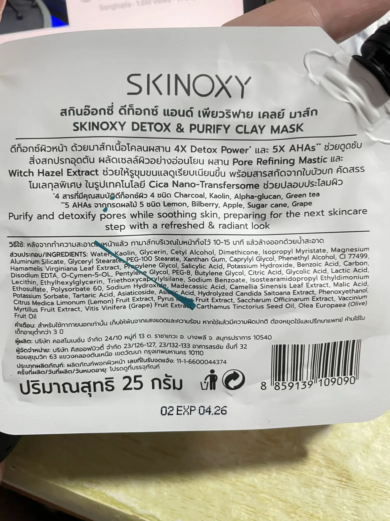 “SKINOXY” ทำสิวอุดตันโผล่ | แกลเลอรีที่โพสต์โดย Cartoon 🌟 | Lemon8