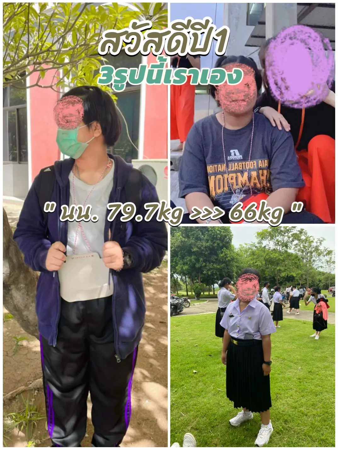 นน.79.7kg>>>>66kg | แกลเลอรีที่โพสต์โดย Mystory_mint | Lemon8