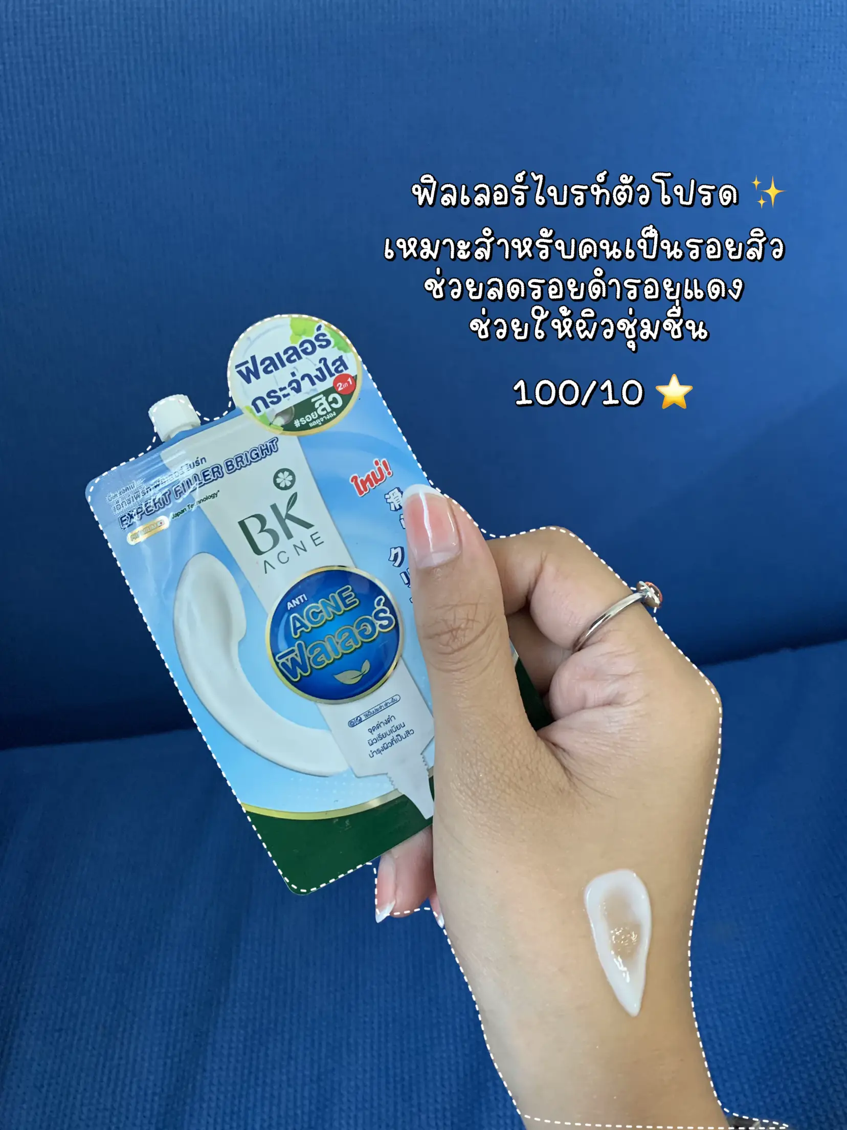 มัดรวมอาณาจักร BK Acne ที่ใช้แล้วชอบ 💓⭐️ | แกลเลอรีที่โพสต์โดย M ヅ | Lemon8
