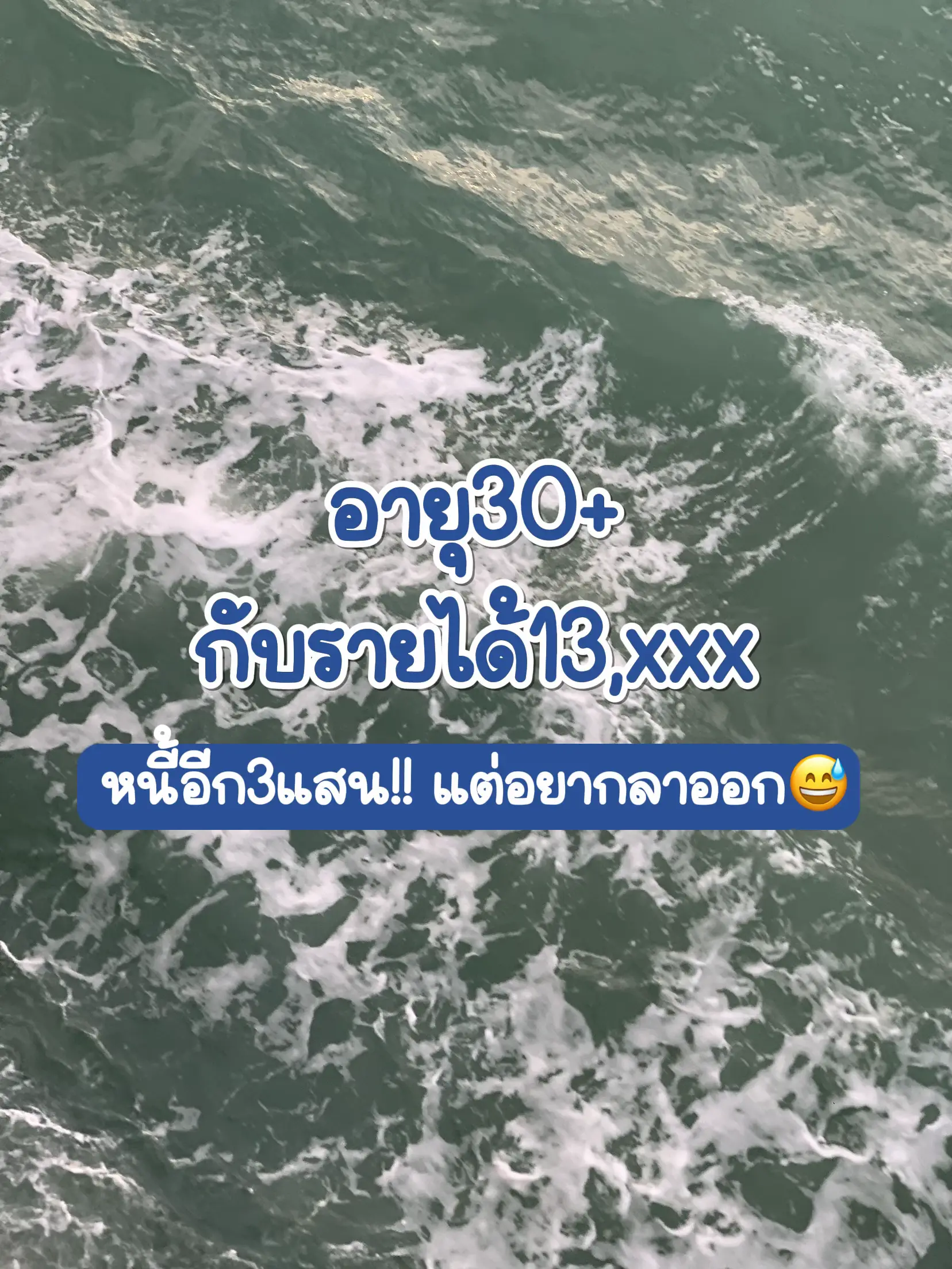 อายุ 25 ปี หนี้ 3 แสน แก้ปัญหายังไงดี | แกลเลอรีที่โพสต์โดย Paul PRAISRI | Lemon8