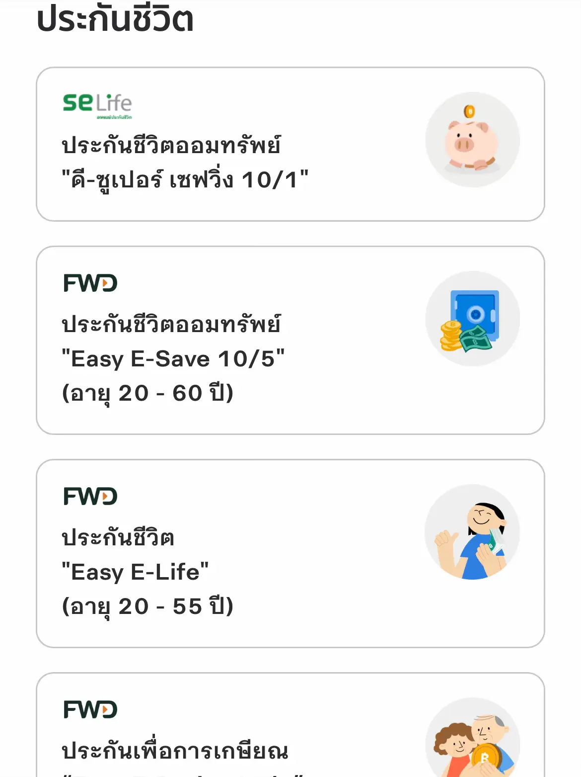 ซื้อประกัน ยังไงให้คุ้ม เบี้ยถูก | แกลเลอรีที่โพสต์โดย Rattiyakorn Kra | Lemon8