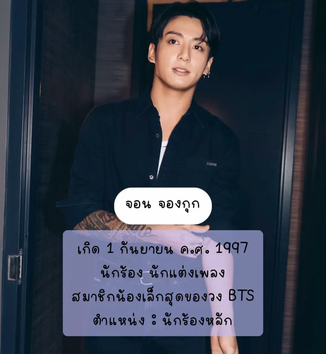 แชร์เพลย์ลิสต์ ‘จองกุก ’สมาชิกน้องเล็ก แห่งวง BTS 🥇💜 | แกลเลอรีที่โพสต์โดย 💓NATCHANOK🪐 | Lemon8