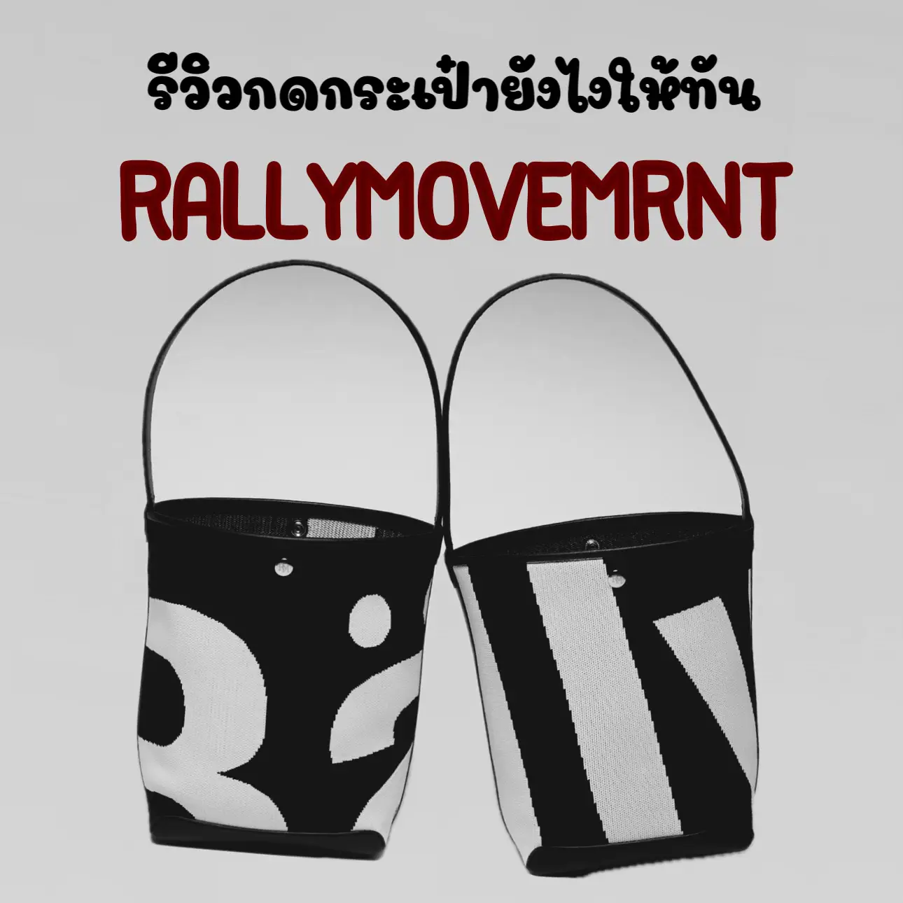 กดยังไงให้ทัน rally movement | แกลเลอรีที่โพสต์โดย RAMI | Lemon8