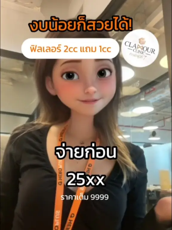 Little budget can be pretty! Fu Filler 3cc page at Clamour Clinic | Video published by HERO PLUS ...