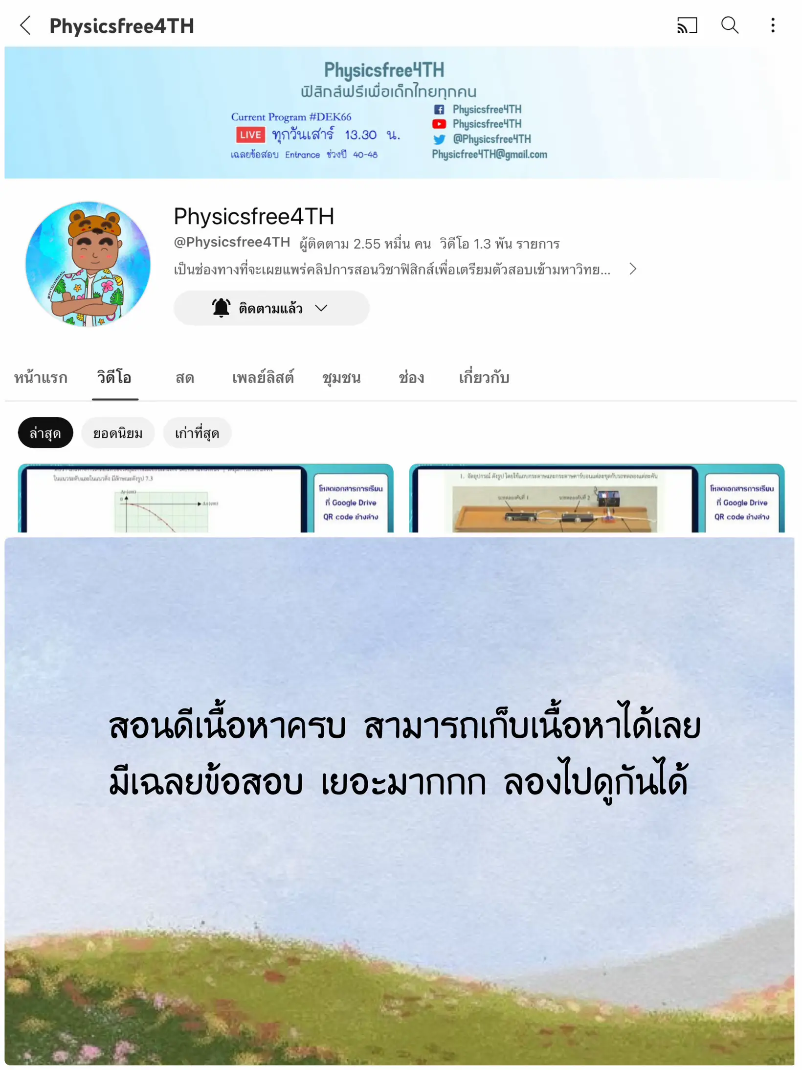 แนะนำช่องยูทูปติว A-level วิชาฟิสิกส์ ฟรี!! | แกลเลอรีที่โพสต์โดย PAPY_YAN | Lemon8