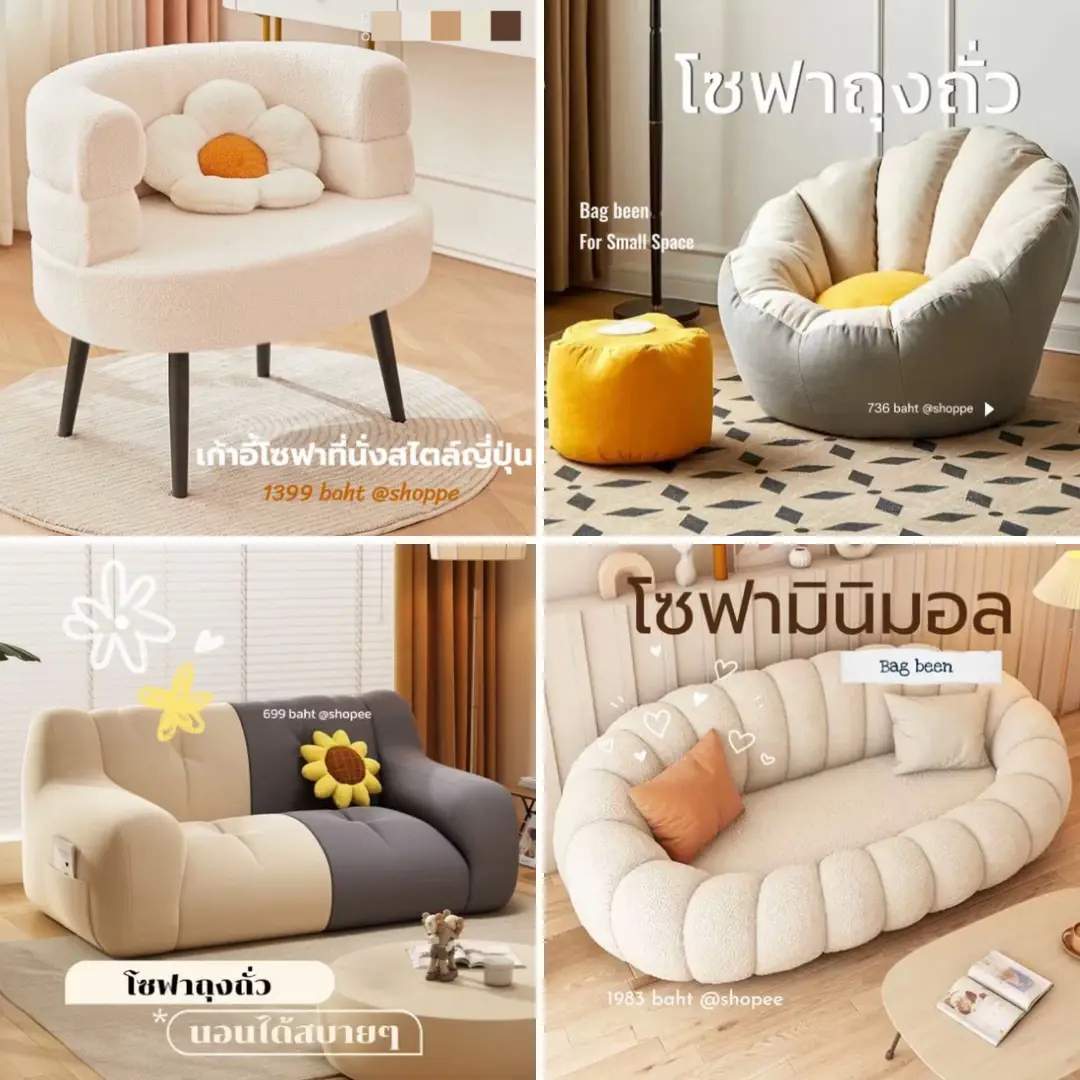 รวมโซฟาถุงถั่ว สไตล์มินิมอล | แกลเลอรีที่โพสต์โดย j.oneth | Lemon8