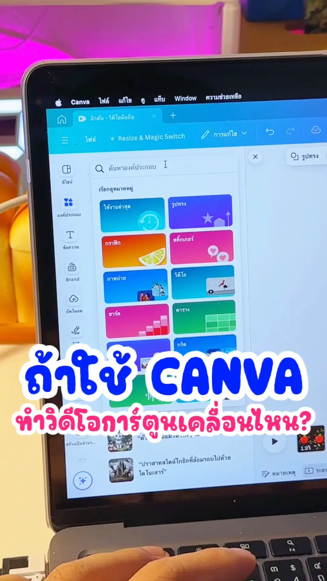 วิธีทำวีดีโอง่ายๆ ในcanva | วิดีโอที่เผยแพร่โดย หมอสอนcanva | Lemon8