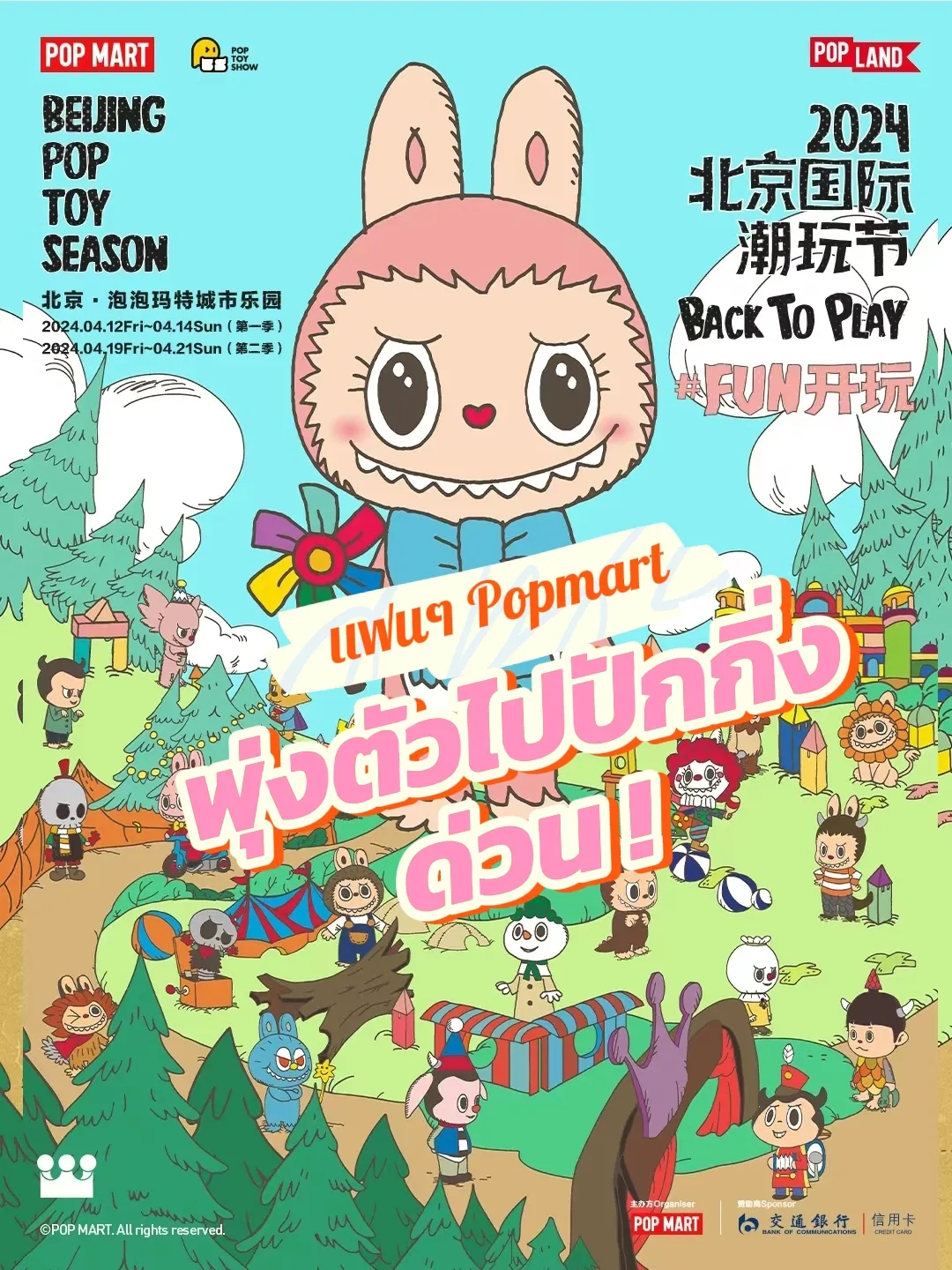 ต้องไปแล้วมั๊ย 𝗕𝗲𝗶𝗷𝗶𝗻𝗴 𝗣𝗢𝗣 𝗧𝗢𝗬 𝗦𝗲𝗮𝘀𝗼𝗻 by Popmart🇨🇳 | แกลเลอรีที่โพสต์โดย โอ้โหBeijing | Lemon8