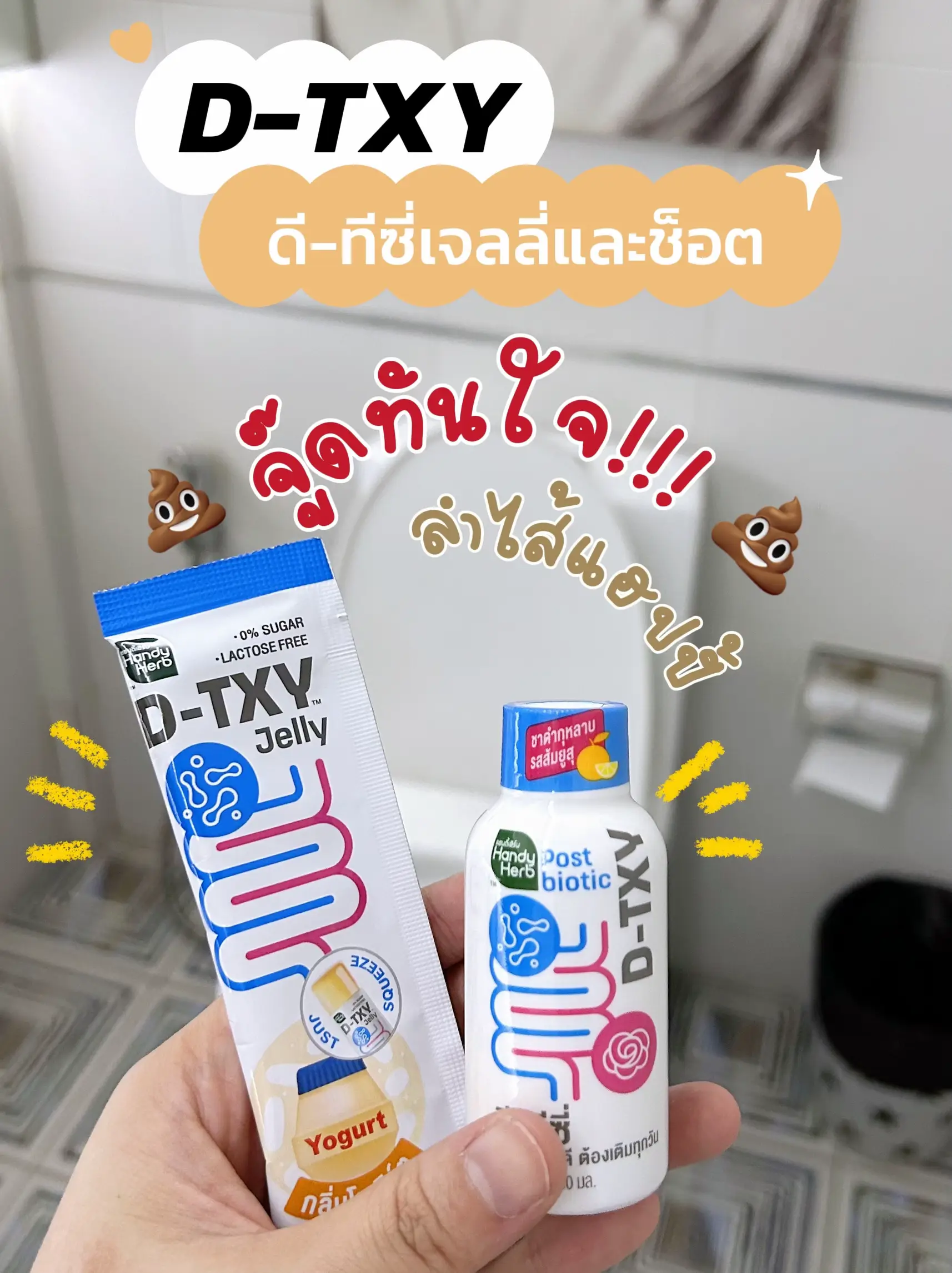 ดี-ทีซี่ ดีท็อกซ์จู๊ดทันใจ!! กินง่าย ถ่ายคล่อง💩 | แกลเลอรีที่โพสต์โดย ...