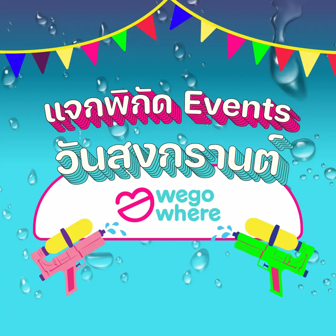 รวมอีเว้นท์เล่นสงกรานต์ 2024 จาก WeGoWhere | แกลเลอรีที่โพสต์โดย WeGoWhere | Lemon8