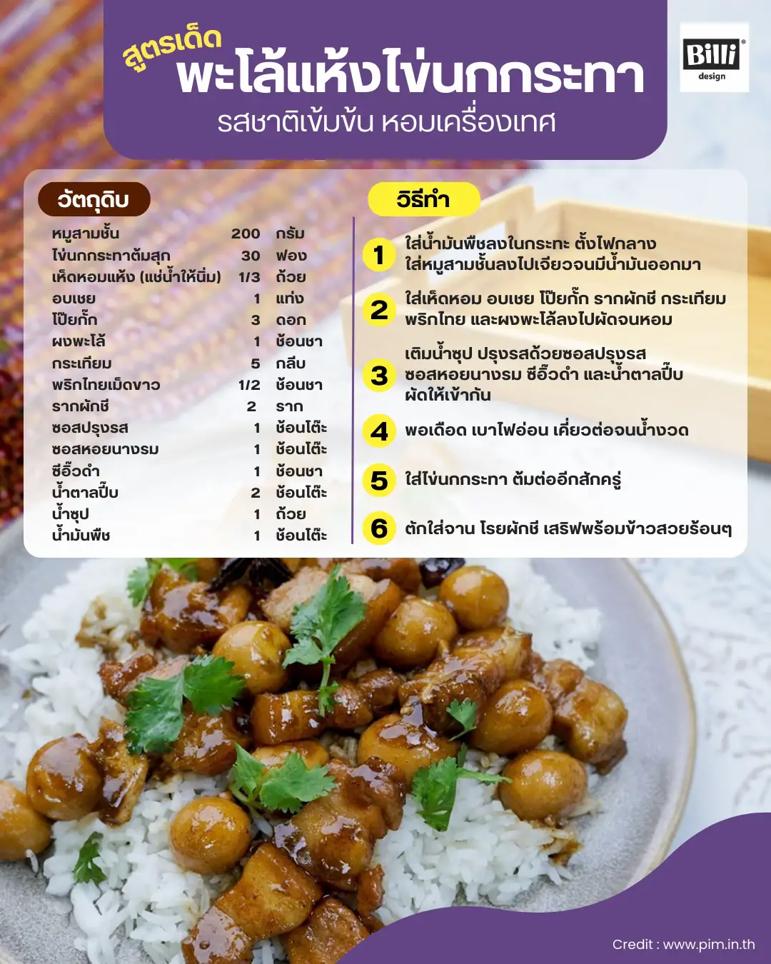 พะโล้แห้งไข่นกกระทา เมนูอร่อย ทำง่ายมาก! | แกลเลอรีที่โพสต์โดย ครัว ...