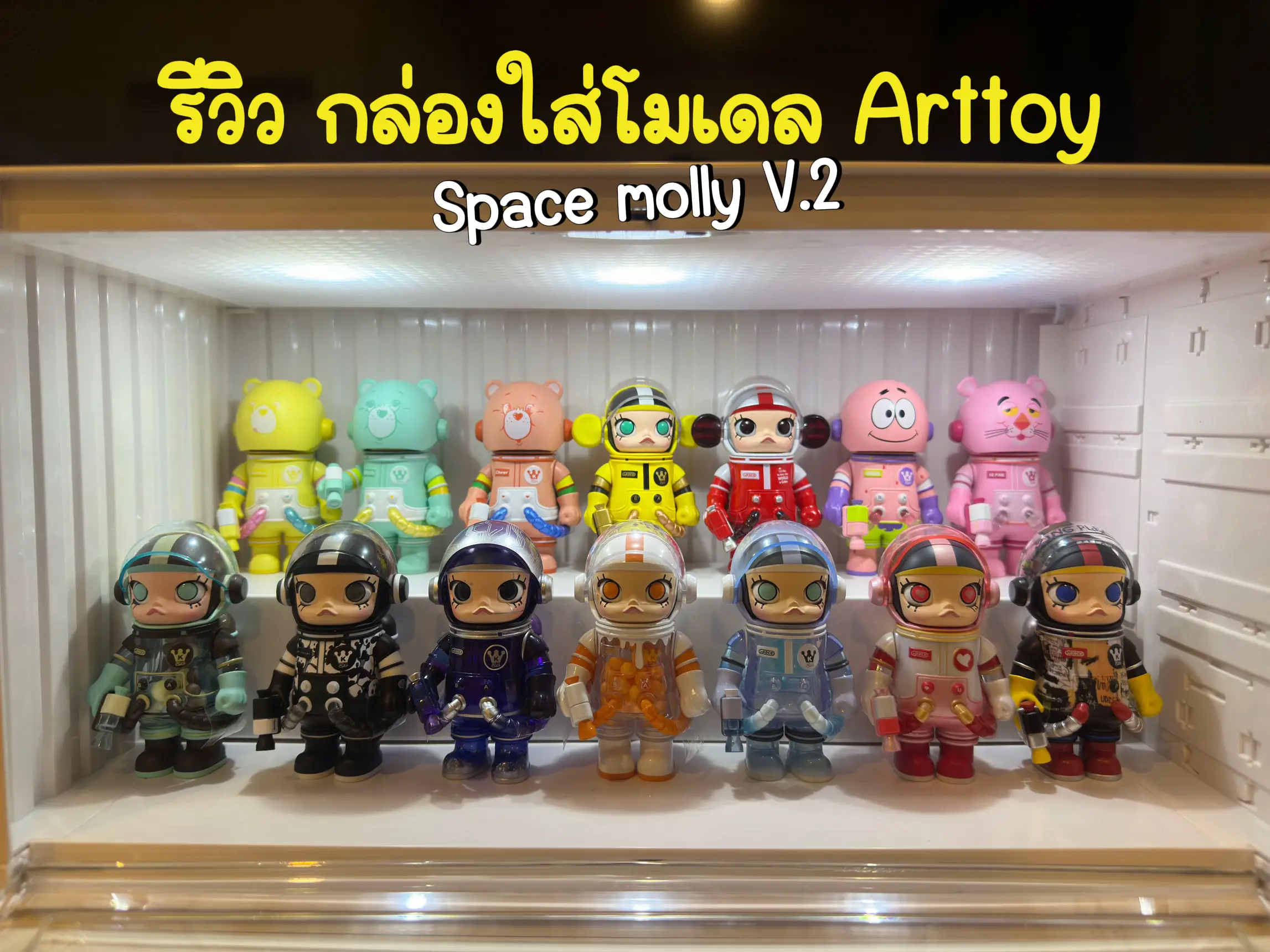 รีวิวกล่องใส่ Arttoy | แกลเลอรีที่โพสต์โดย Panthep | Lemon8