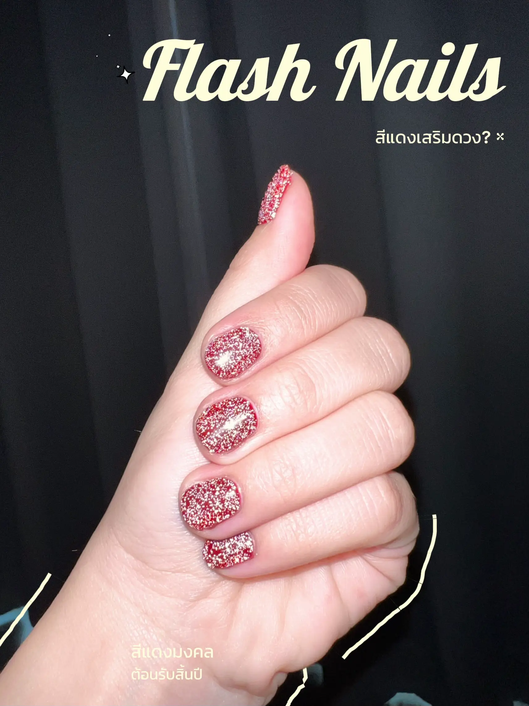 เล็บเจลสีแดง Flash Nails 💝 | แกลเลอรีที่โพสต์โดย Newww | Lemon8