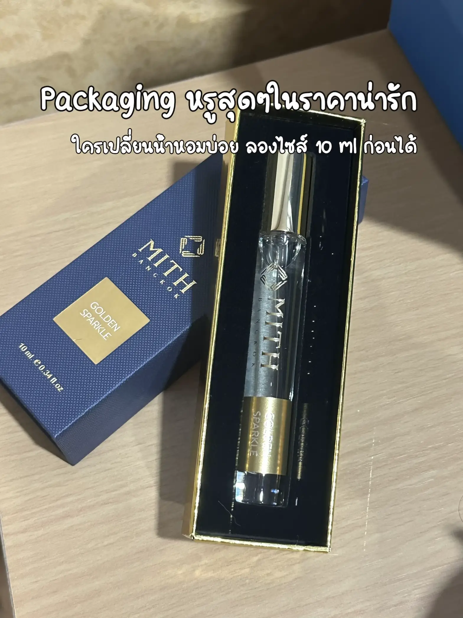 MITH น้ำหอมแบรนด์ไทย ราคา 599.-* | แกลเลอรีที่โพสต์โดย น้องแกะ | Lemon8