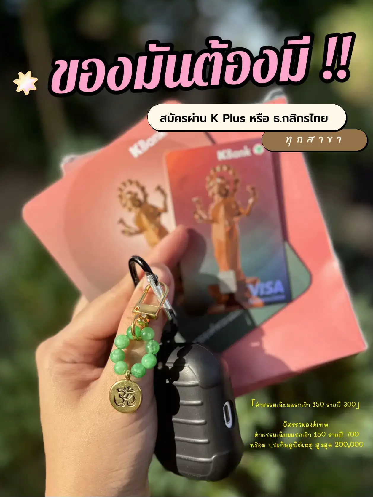 บัตรเดบิต K Plus สายมู | แกลเลอรีที่โพสต์โดย PPGUIN | Lemon8