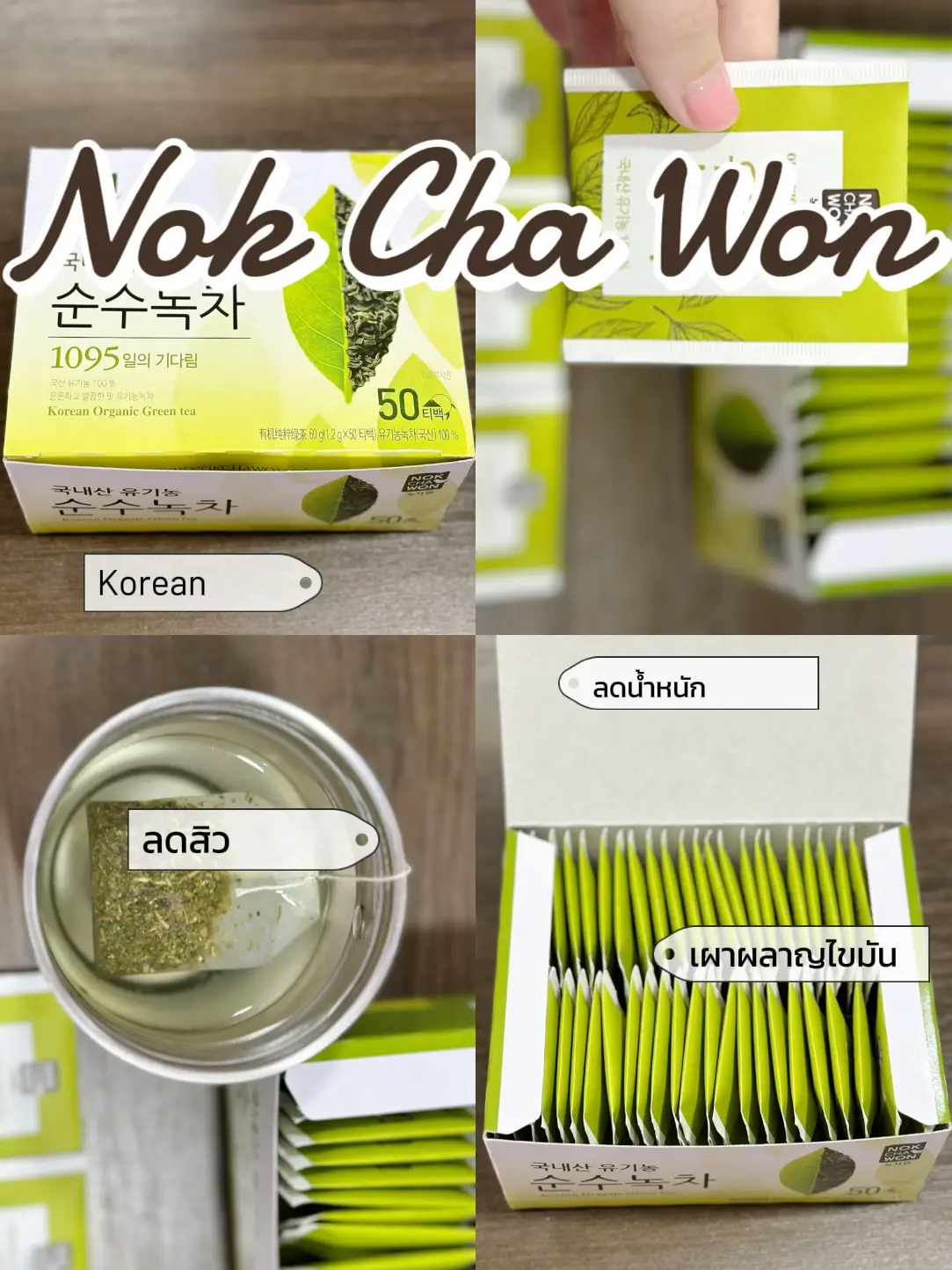 🌱ควรดื่มม … ชาเขียวแจ็คสันหวัง ชาเกาหลีออแกนิค ที่จริงใจ🍵 แกลเลอรีที่