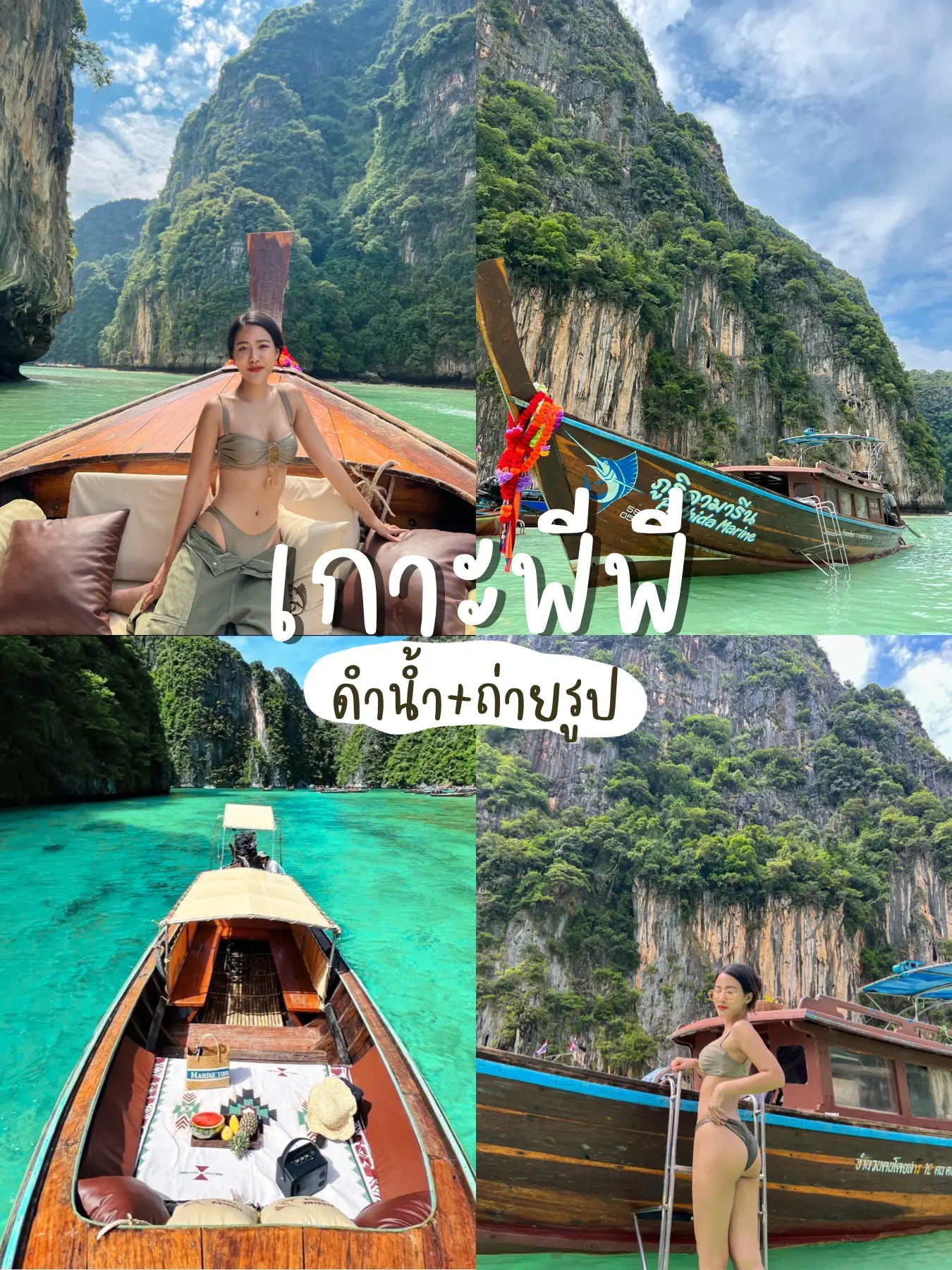 PHI PHI ISLAND | เหมาเรือหางยาวดำน้ำ+ถ่ายรูป | แกลเลอรีที่โพสต์โดย taririsss ☀️ | Lemon8