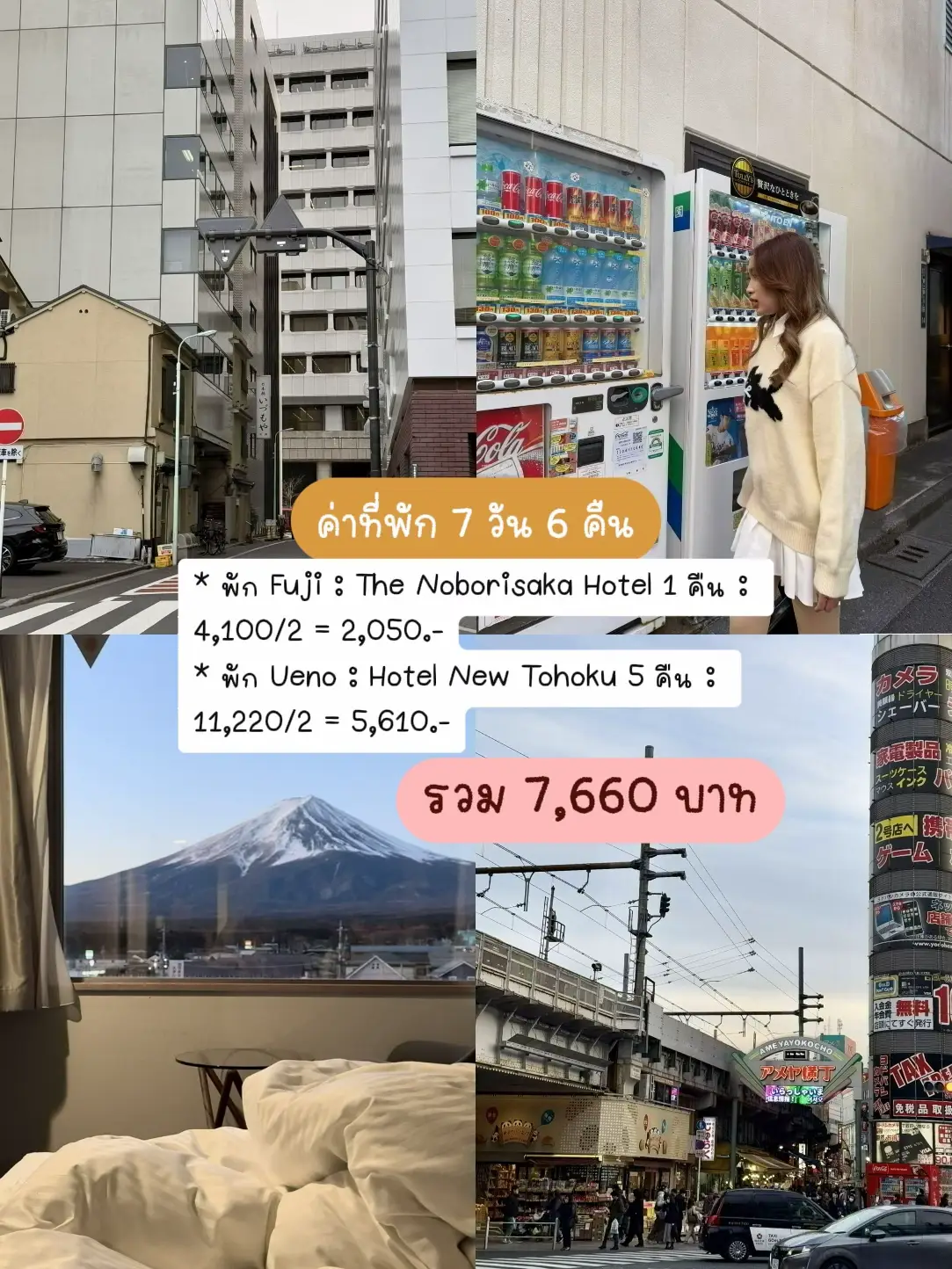 สรุปค่าใช้จ่ายทริปญี่ปุ่น 7 วัน 6 คืน งบ 35,XXX.- | แกลเลอรีที่โพสต์โดย K.picha | Lemon8