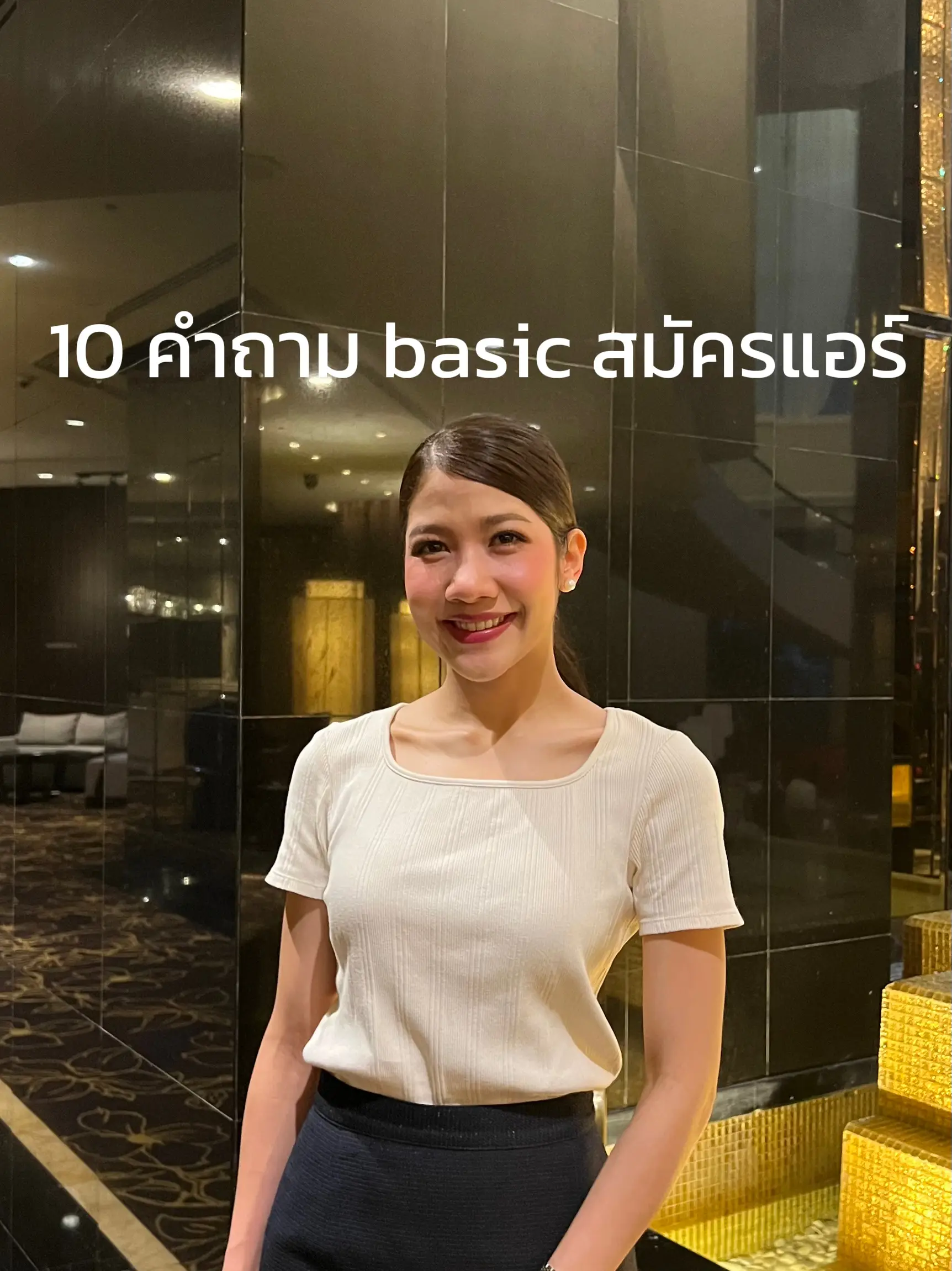 10 คำถาม basic สมัครแอร์ ️ | แกลเลอรีที่โพสต์โดย Maprang | Tasha | Lemon8